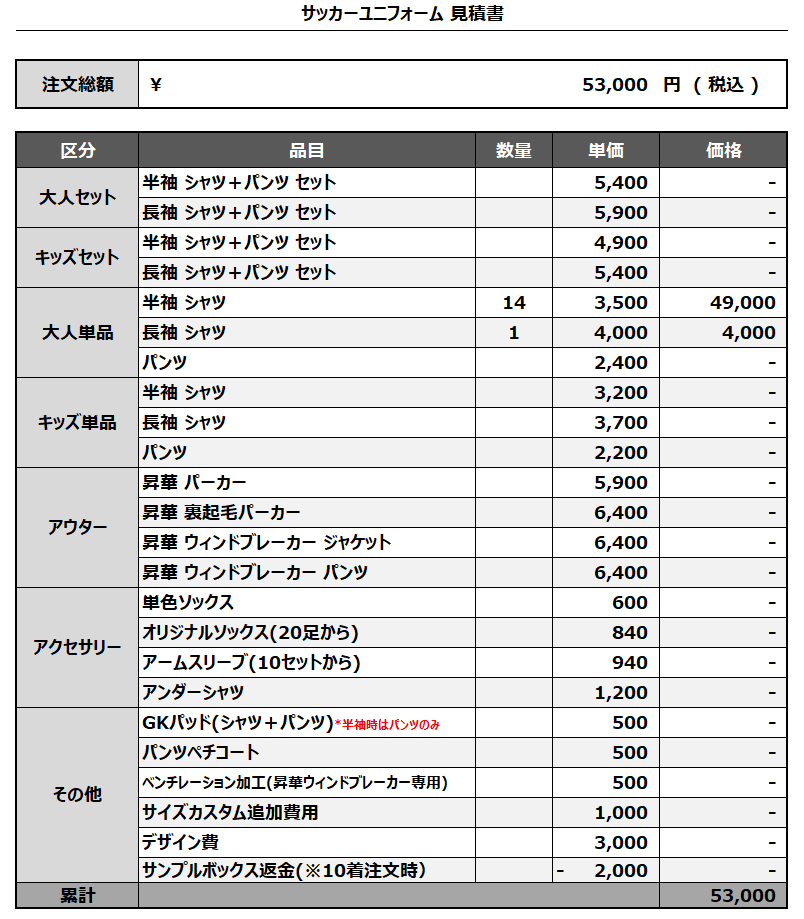 241226_KONAN AP_FP/GK_サッカー見積書 - MAX2MAX
