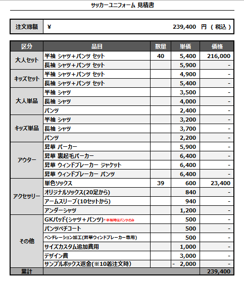 241227_FCBASARA_2nd/3rd/GK2nd/GK3rdサッカー見積書 - MAX2MAX
