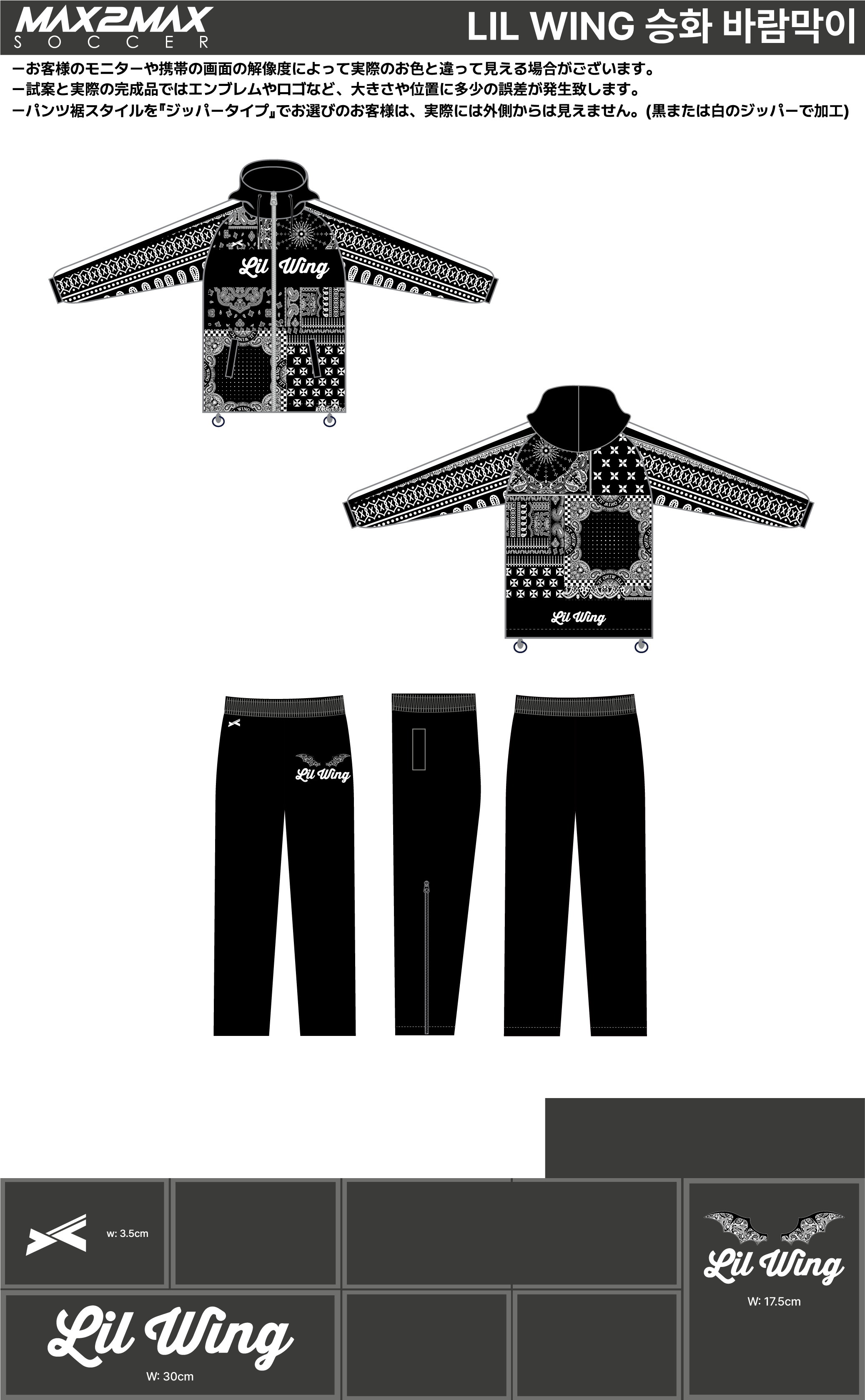 250306_LIL WING_昇華ウィンドブレーカー_サッカー追加見積書 - MAX2MAX