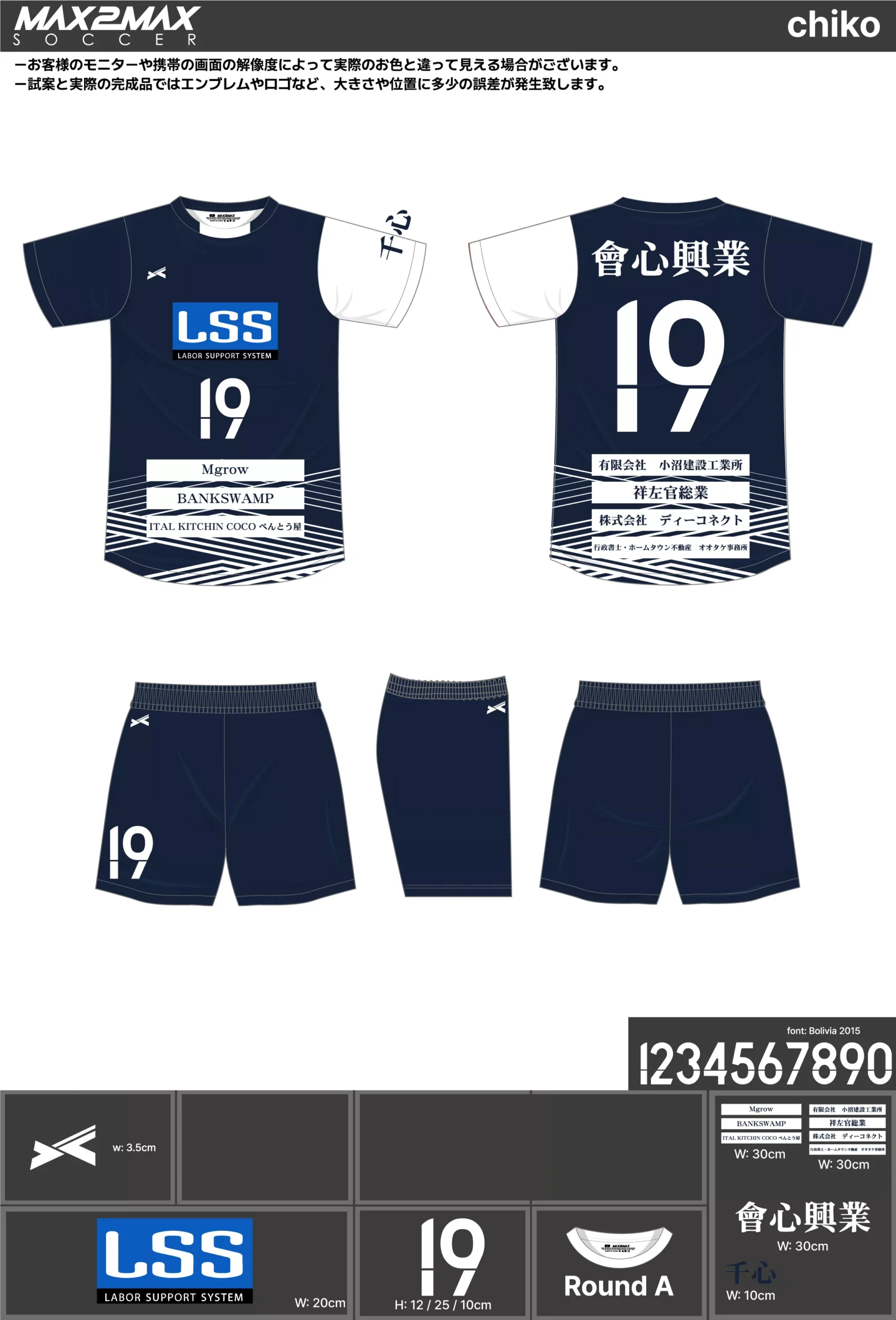 サッカーデザイン_custom_2684 - MAX2MAX