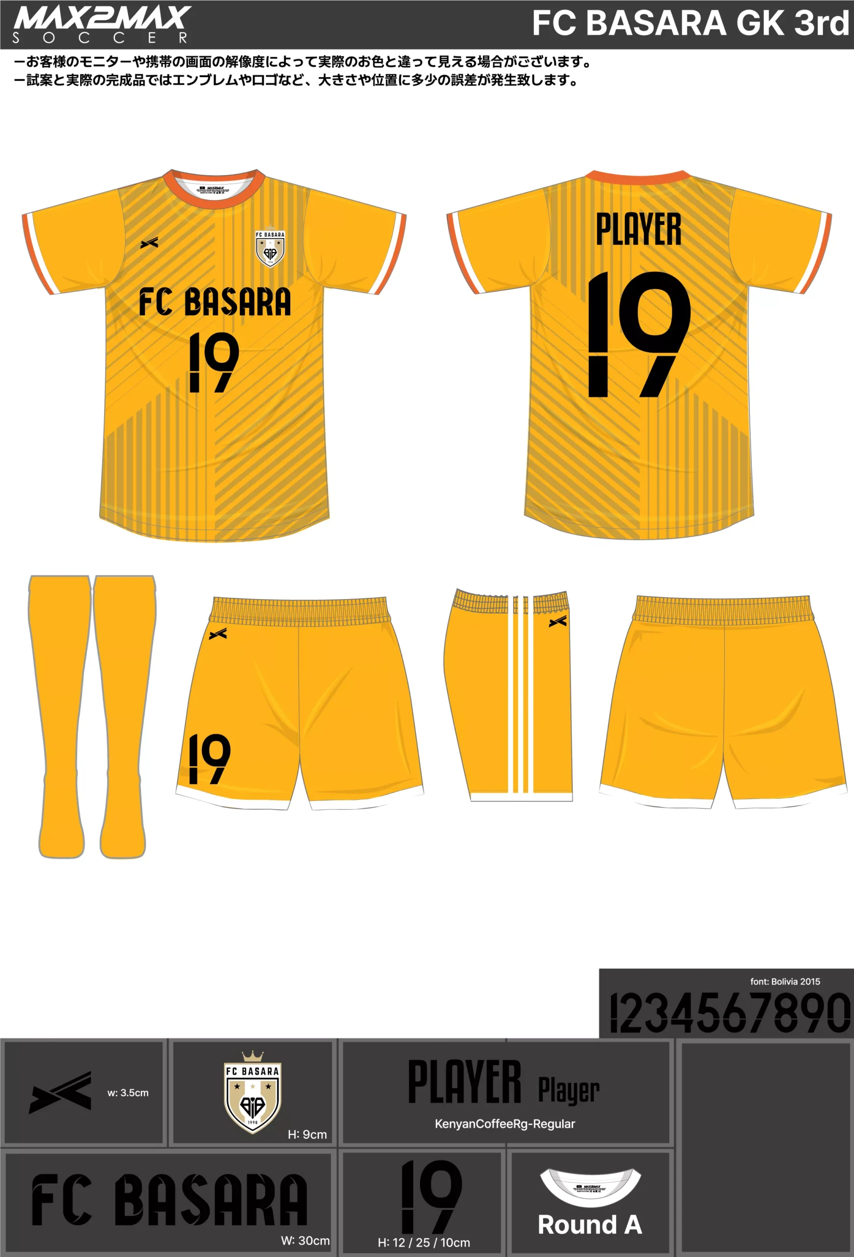 サッカーユニフォーム 作成例 –FCBASARA GK 3rd - MAX2MAX