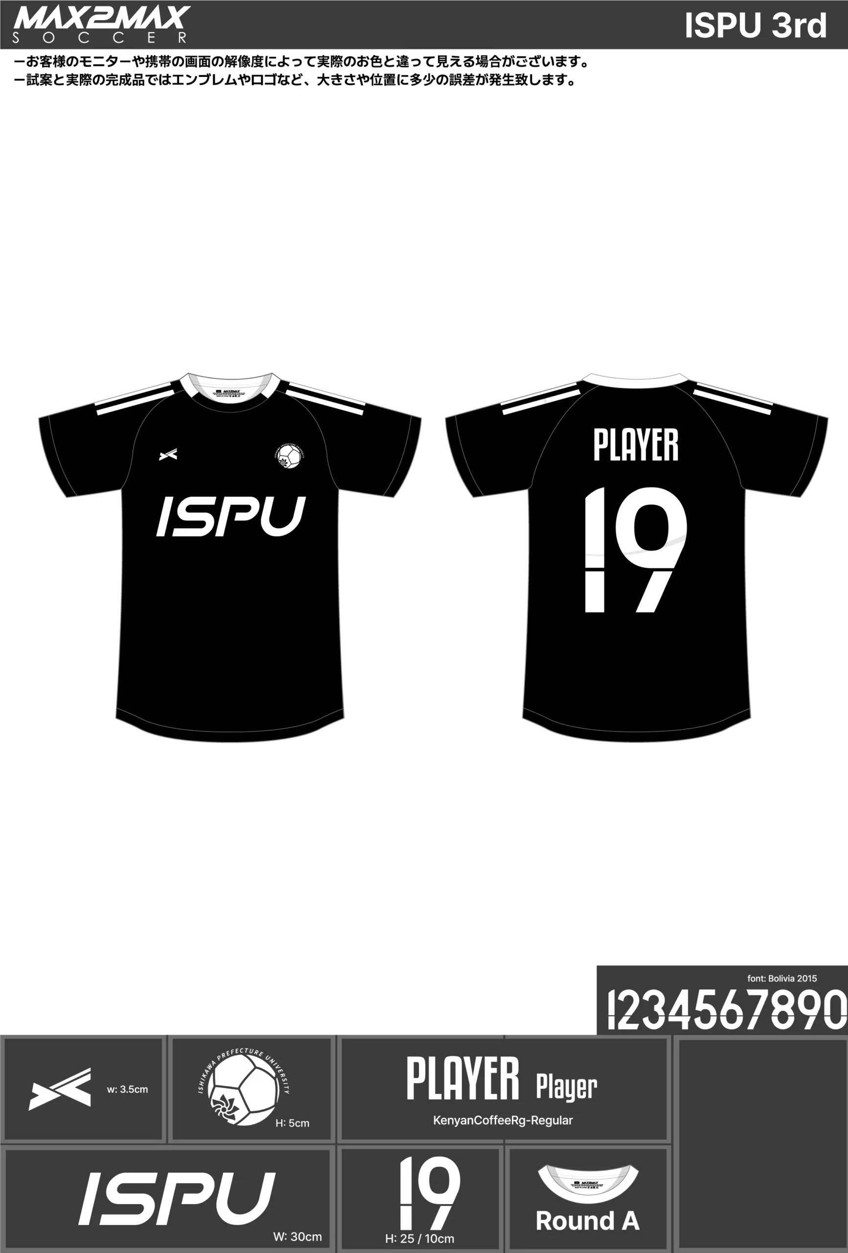 サッカーユニフォーム 作成例 –ISPU 3rd - MAX2MAX