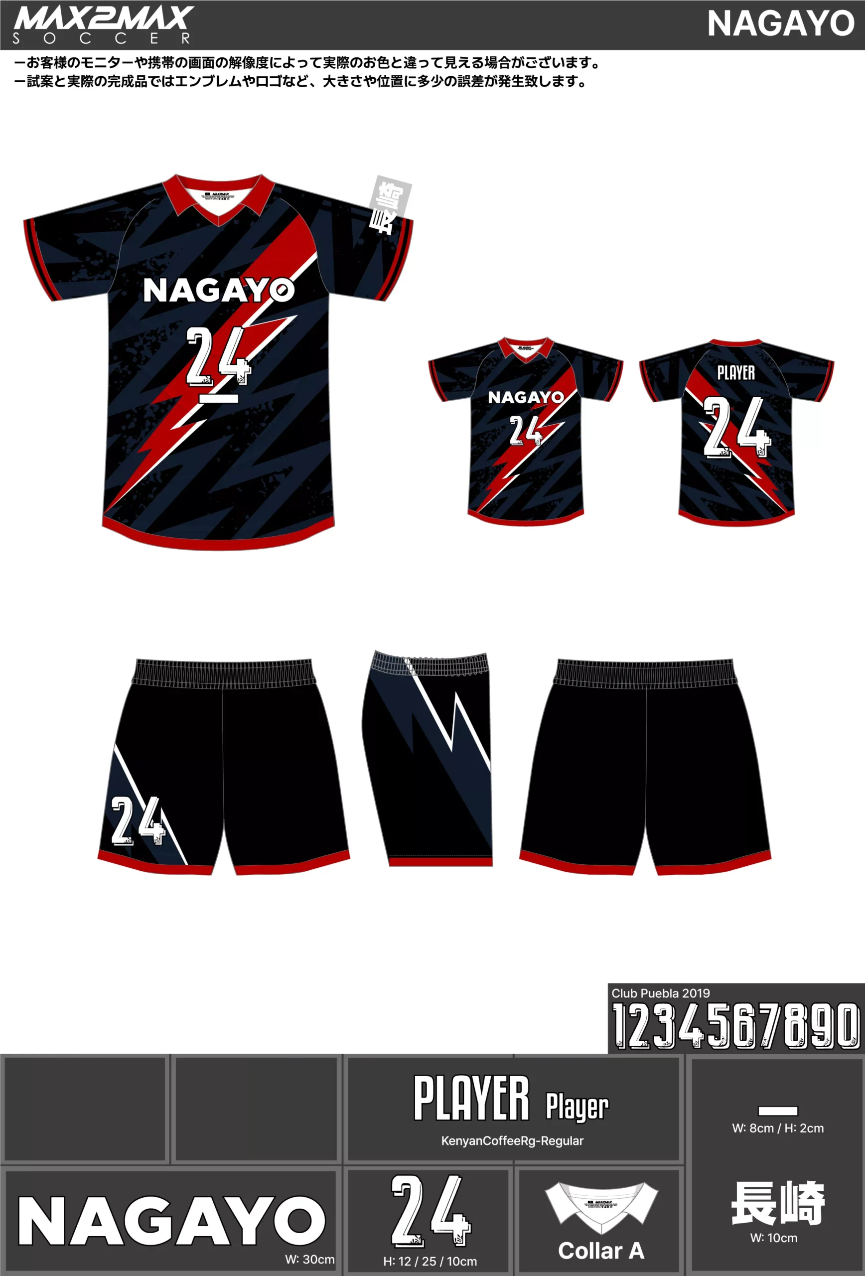 サッカーユニフォーム 作成例 –NAGAYO - MAX2MAX