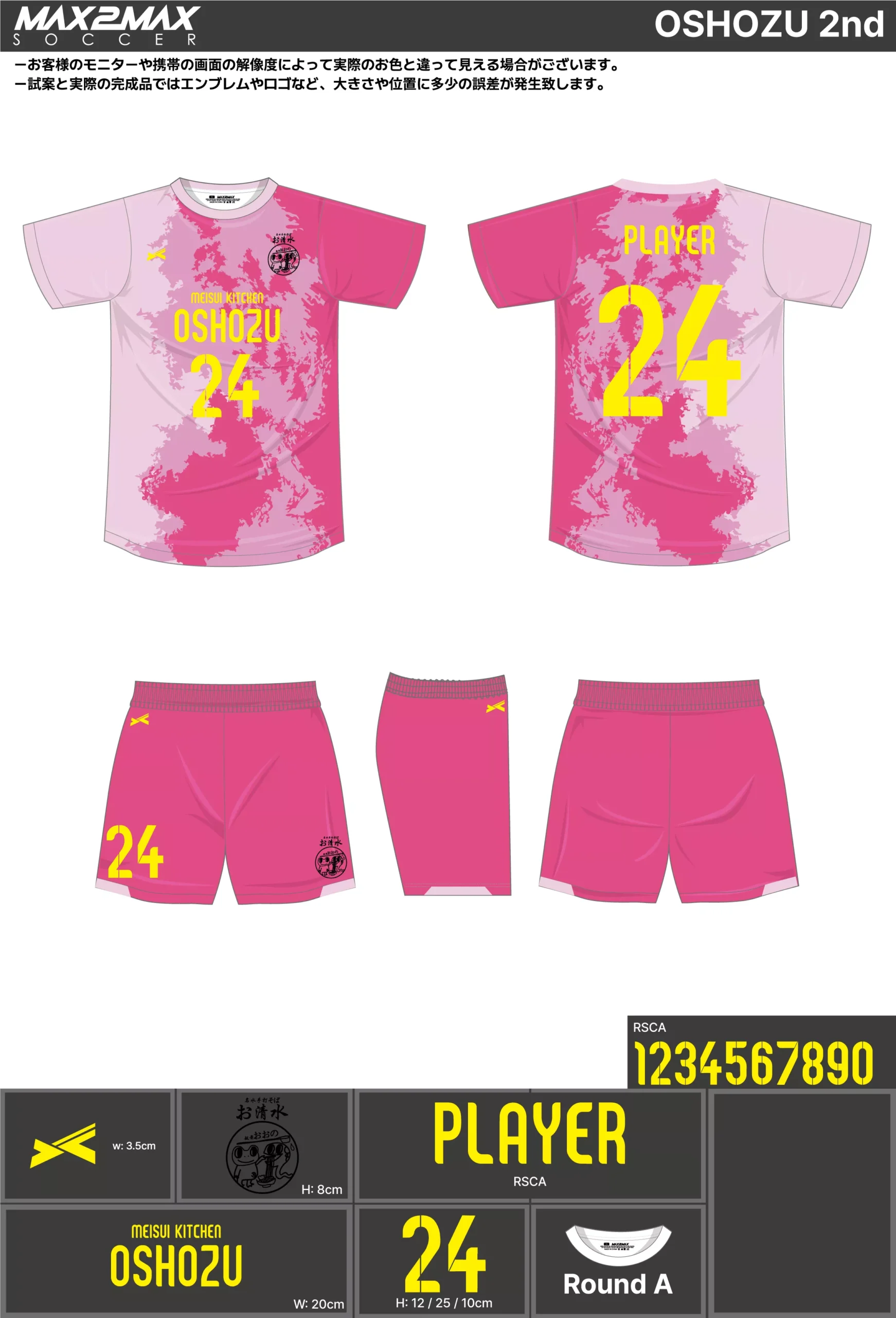 サッカーユニフォーム 作成例 –OSHOZU 2nd - MAX2MAX