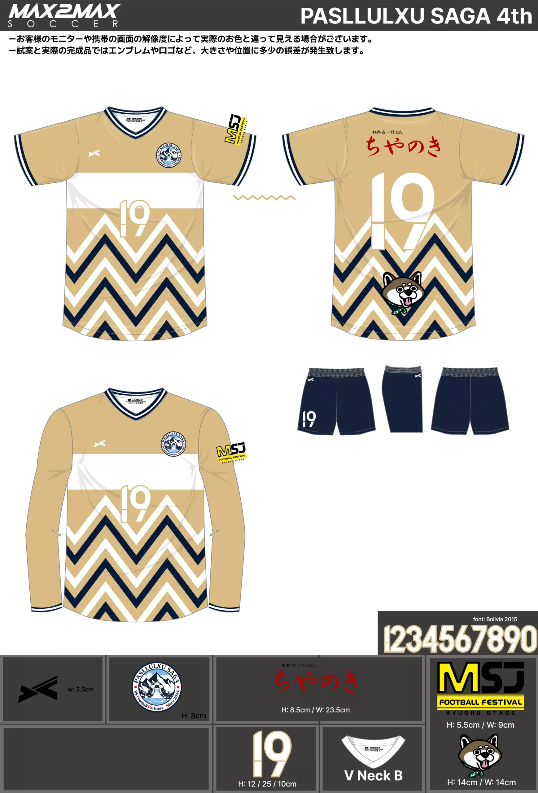 サッカーユニフォーム 作成例 –PASLLULXU SAGA 4th - MAX2MAX