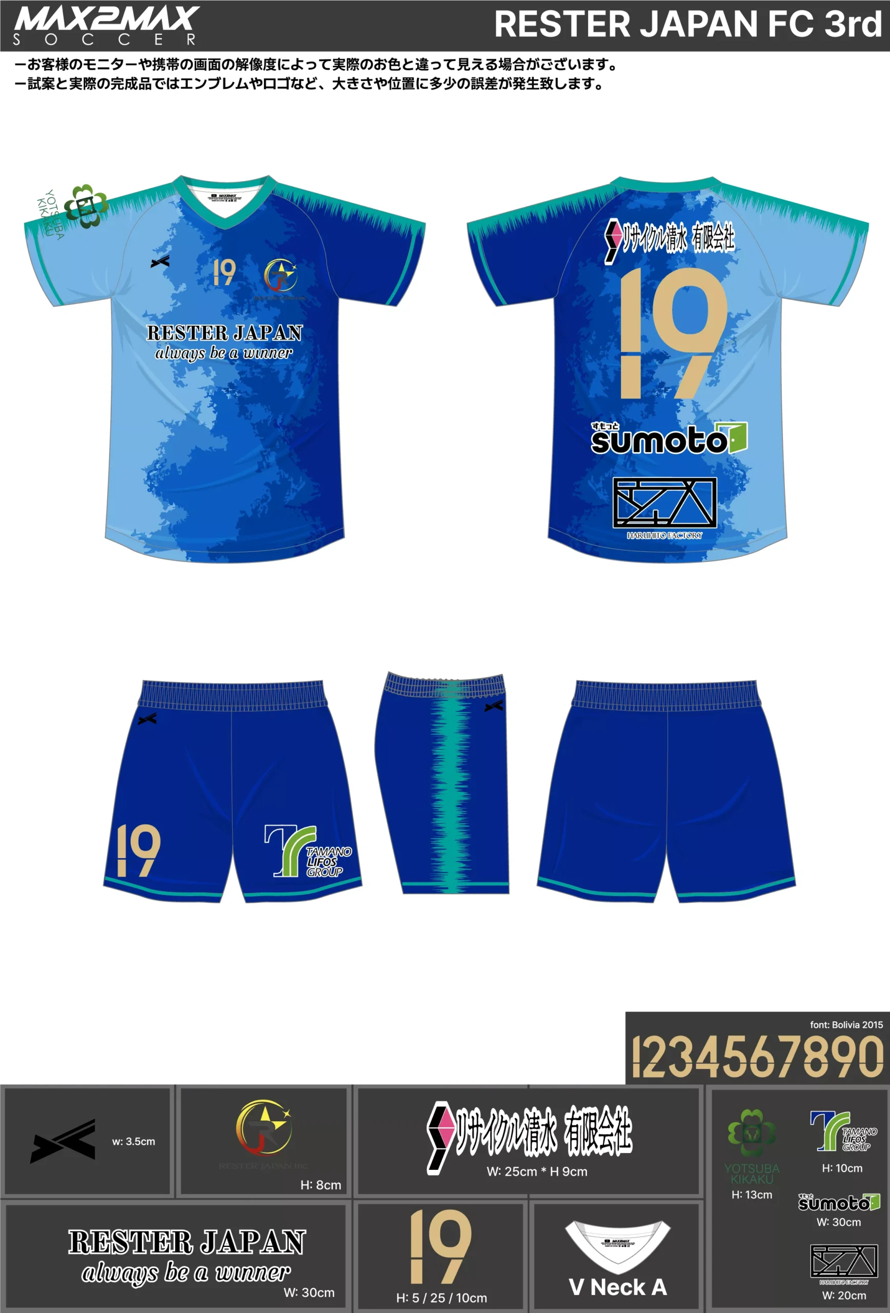 サッカーユニフォーム 作成例 –RESTER JAPAN FC 3rd - MAX2MAX