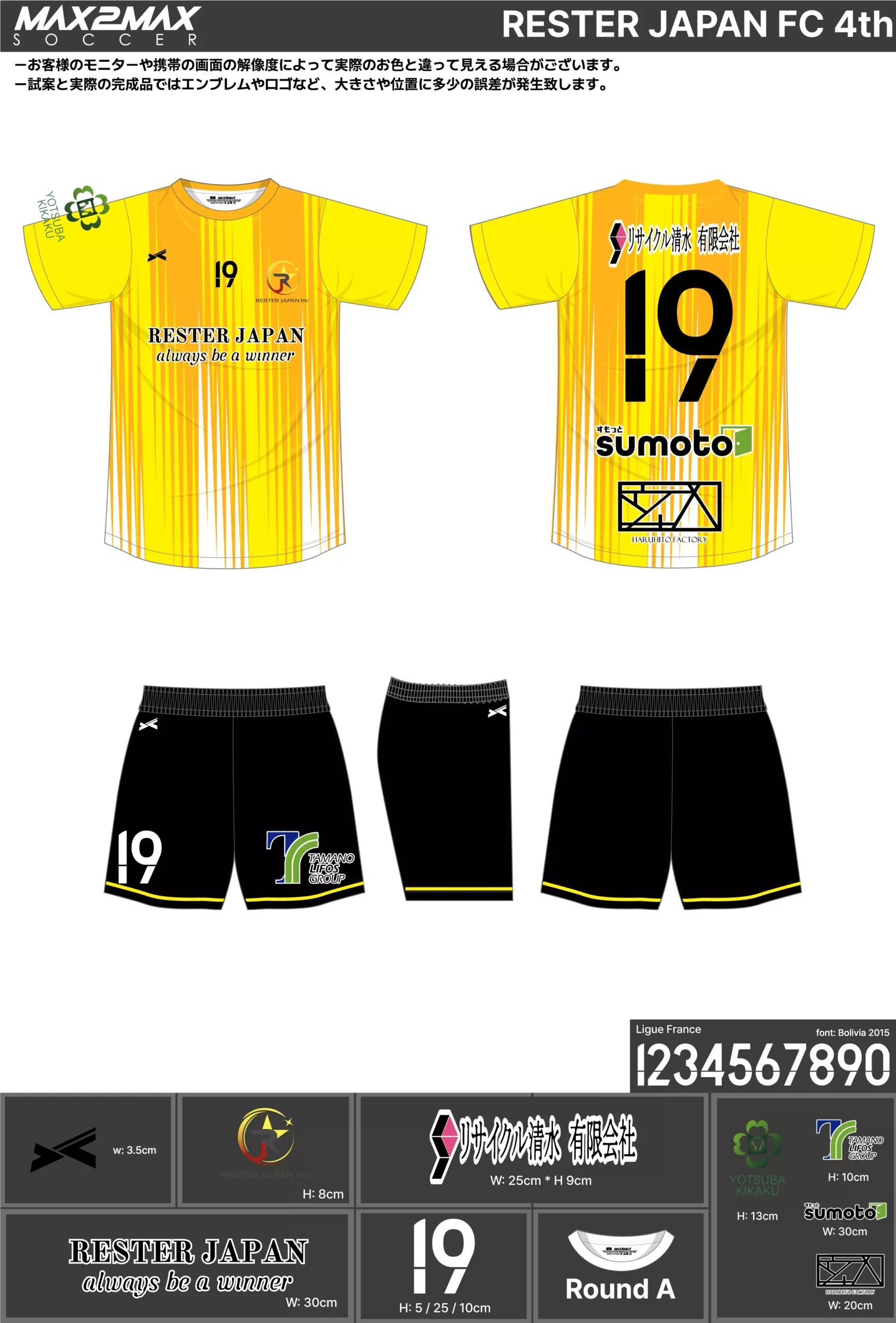 サッカーユニフォーム 作成例 –RESTER JAPAN FC 4th - MAX2MAX