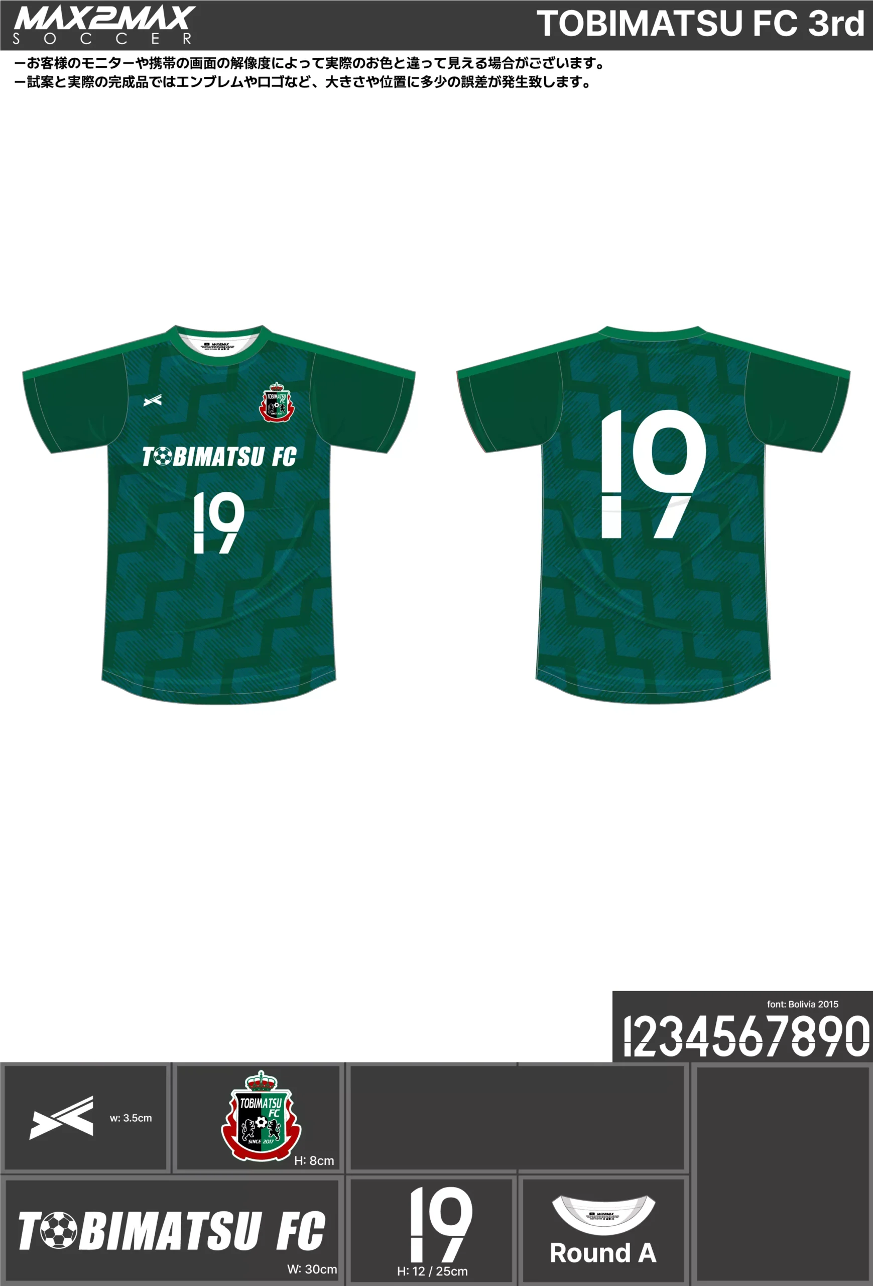 サッカーユニフォーム 作成例 –TOBIMATSU FC 3rd - MAX2MAX