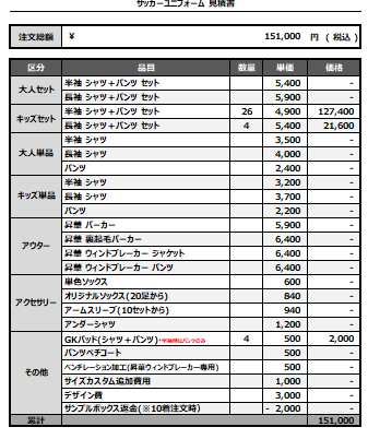 250120_S4Speranza_1st/2nd/GK1st/GK2ndサッカー見積書 - MAX2MAX