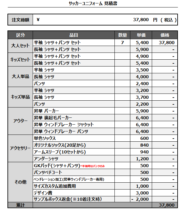 250123_SHIMABARA_2ndサッカー追加見積書 - MAX2MAX