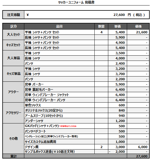 250131_SEINO_GK1ST/2NDサッカー見積書 - MAX2MAX