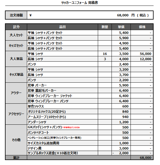 250205_F.D golazo_サッカー見積書 - MAX2MAX