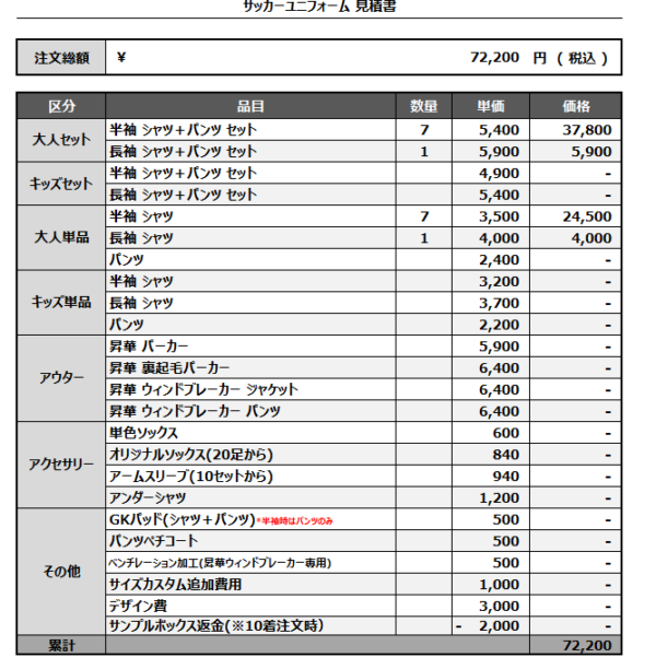 250205_ARISE_1st/2ndサッカー見積書 - MAX2MAX