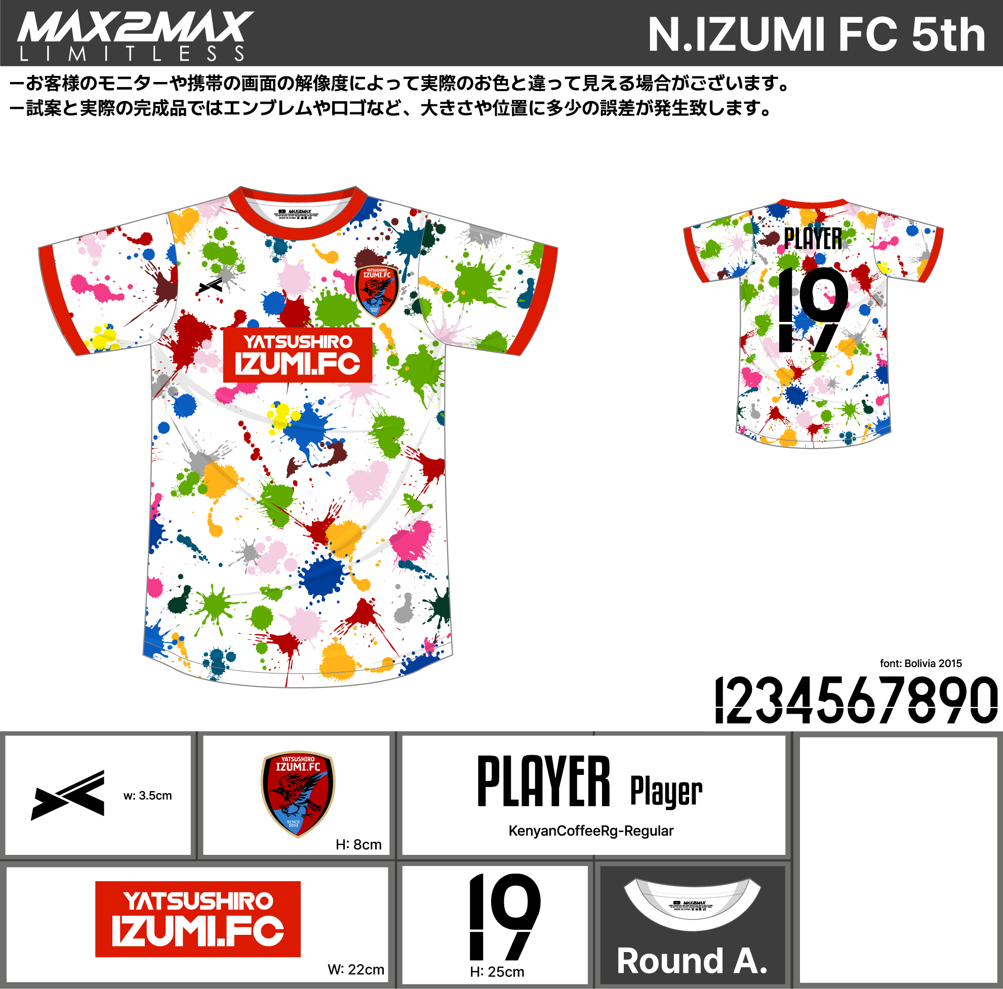 250207_N.IZUMI FC_1st/2nd/3rd/4th/5thサッカー追加見積書 - MAX2MAX