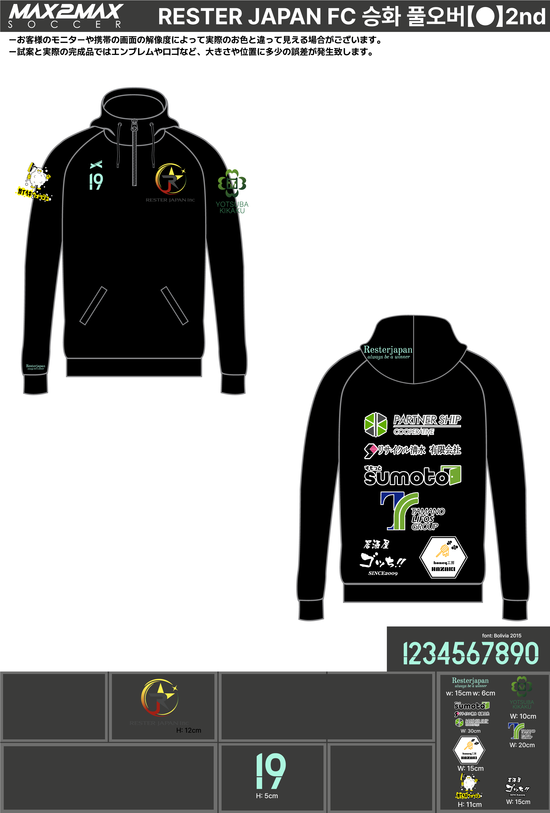 250226_RESTER JAPAN FC_5th/6th/7th/8th_昇華パーカー2nd_サッカー見積書 - MAX2MAX