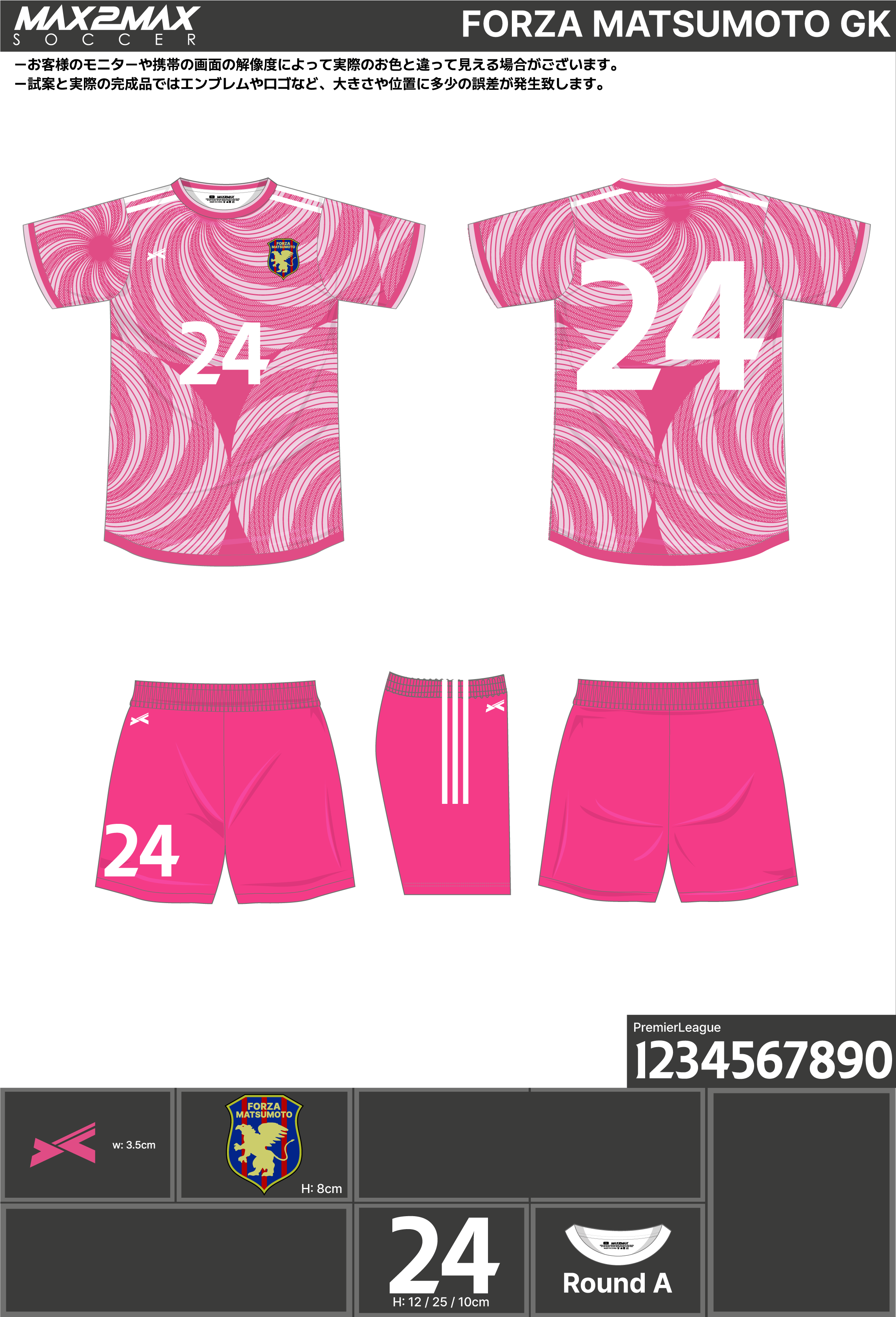 250211_FORZA MATSUMOTO_FP/GK_サッカー見積書 - MAX2MAX