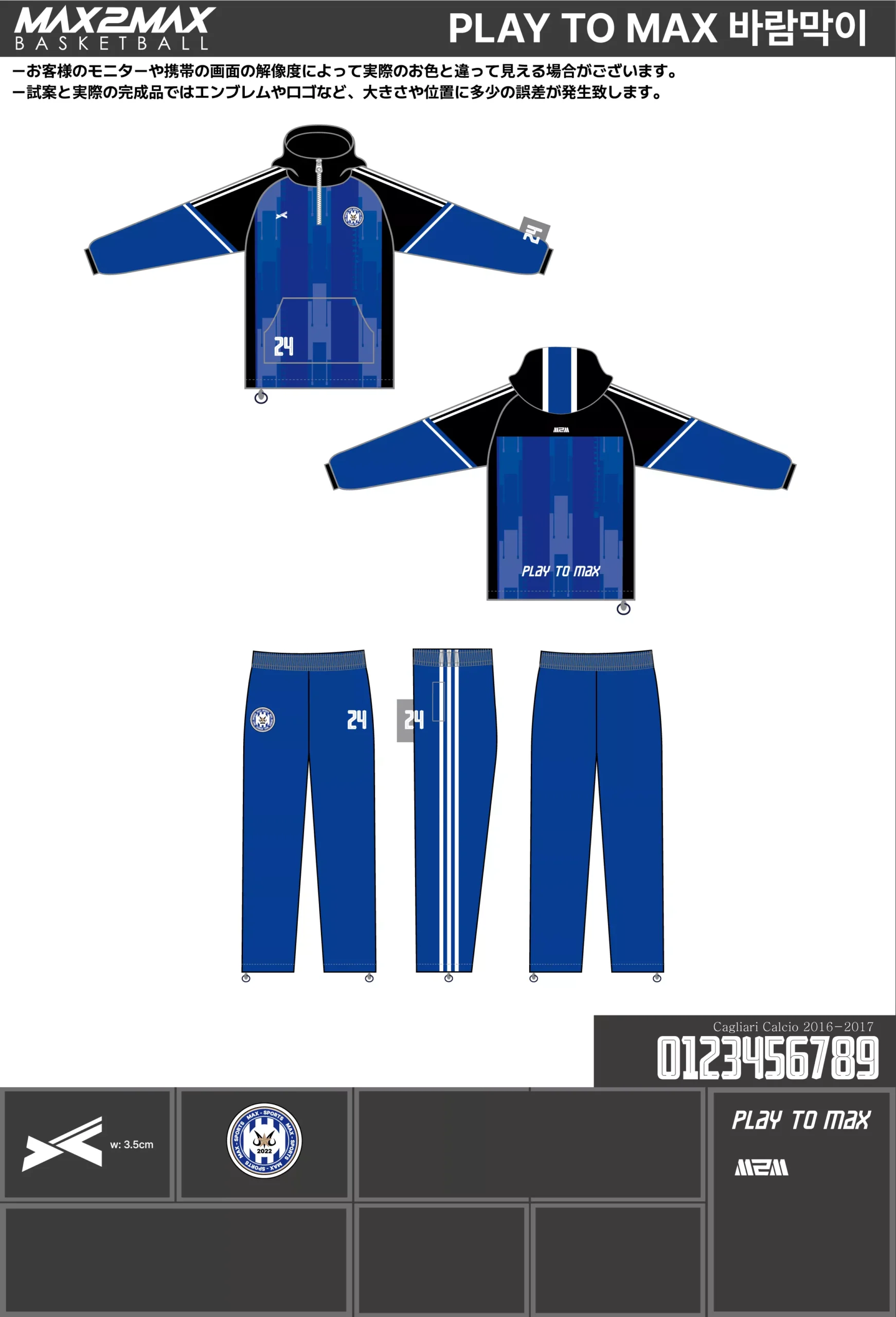 (サッカー試案)アウター - MAX2MAX