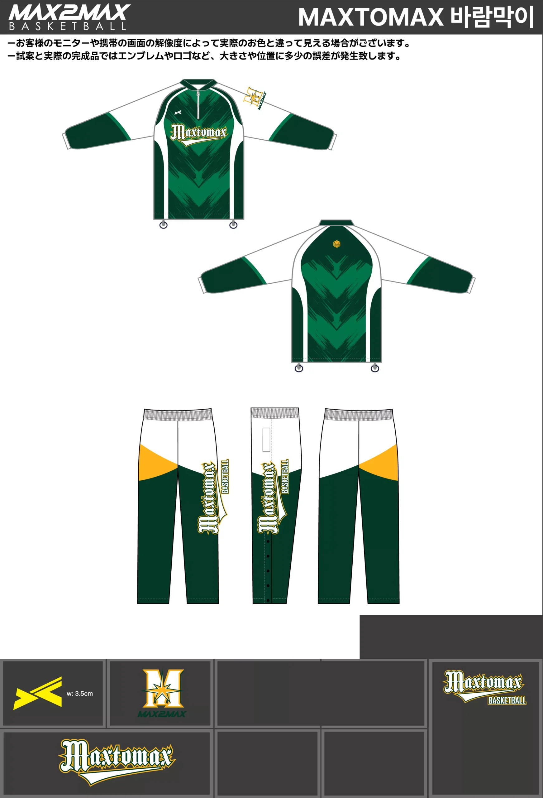 バレー ウィンドブレーカー MAXTOMAX - MAX2MAX