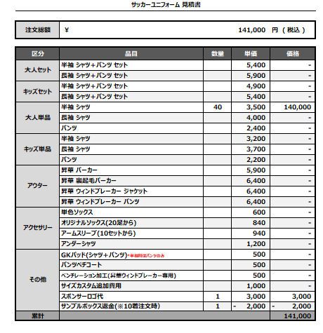 250212_CuBoVBC_1st/2ndサッカー見積書 - MAX2MAX