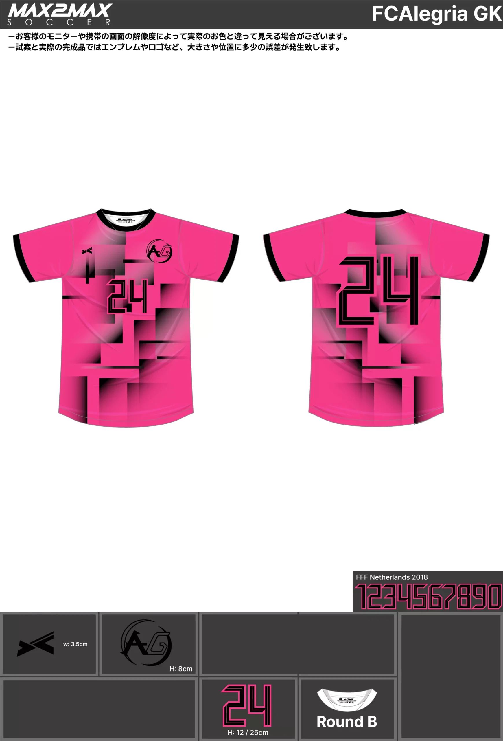 サッカーユニフォーム 作成例 –FCAlegria GK - MAX2MAX