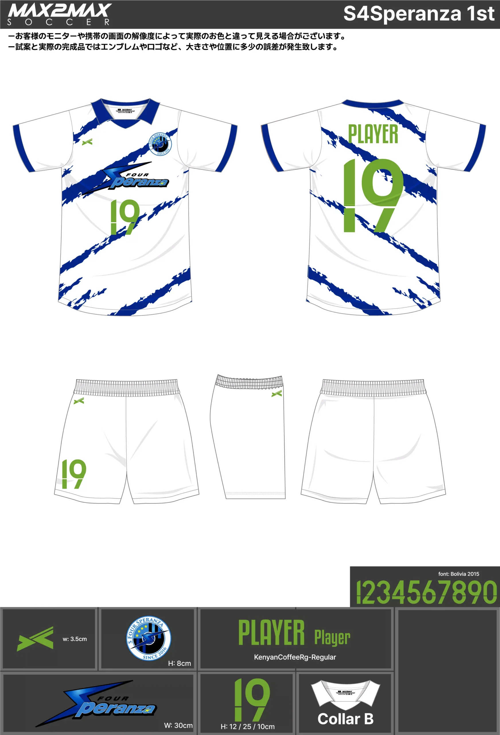 サッカーユニフォーム 作成例 –S4Speranza 1st - MAX2MAX