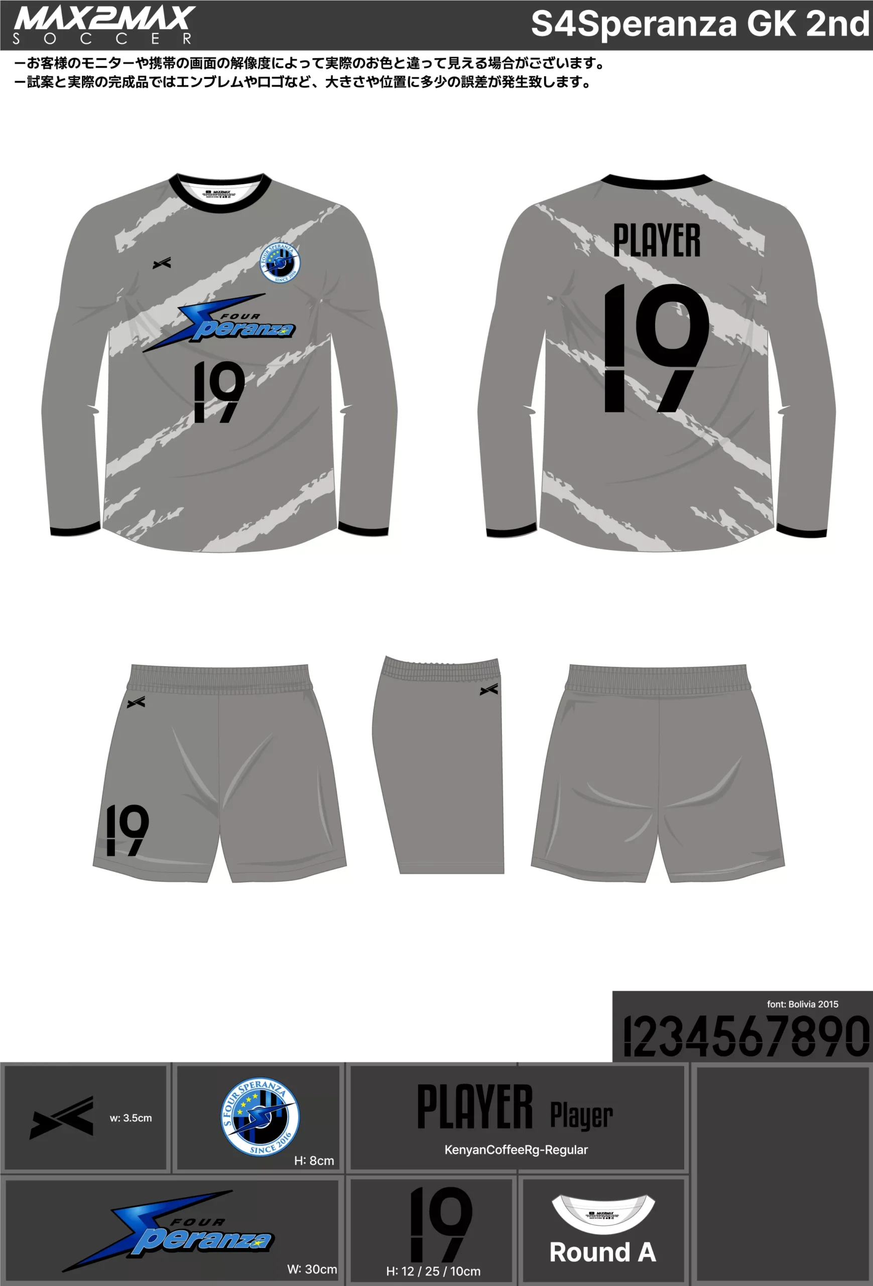 サッカーユニフォーム 作成例 –S4Speranza GK 2nd - MAX2MAX