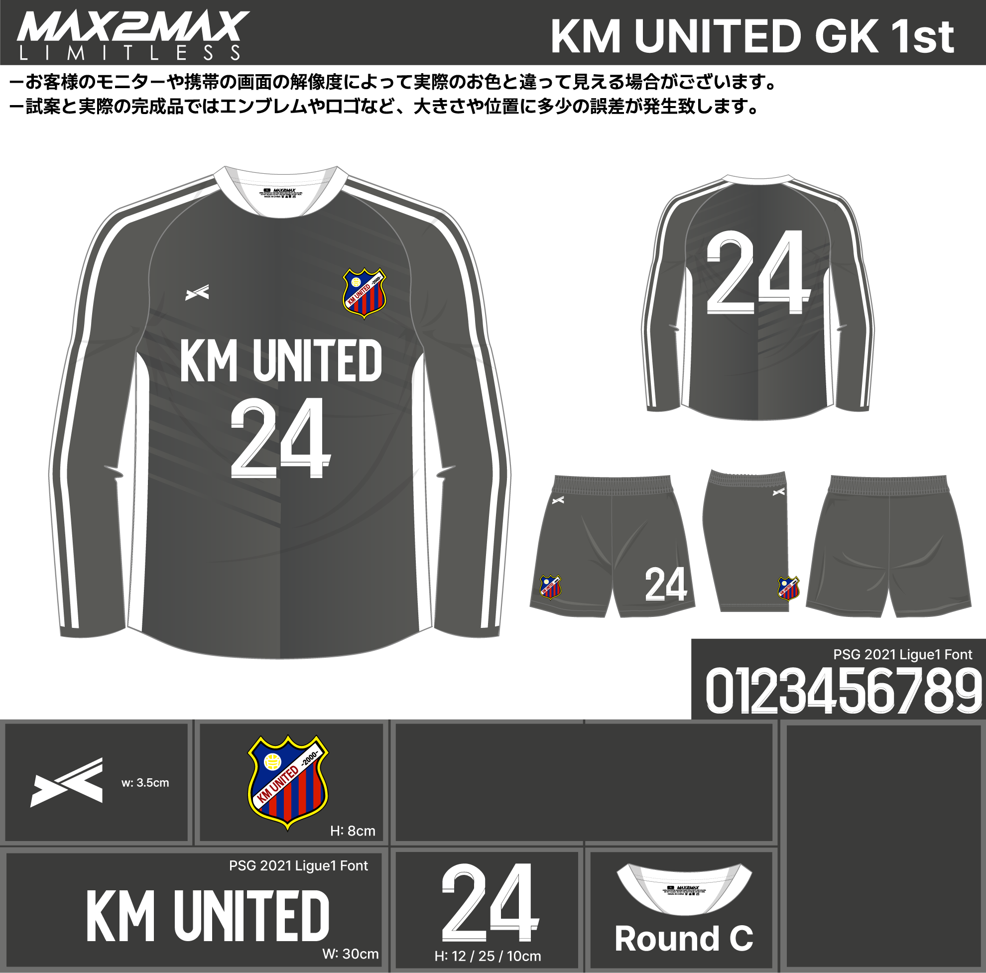 250214_KM UNITED_1st/2nd/GK1st/GK2ndサッカー追加見積書 - MAX2MAX