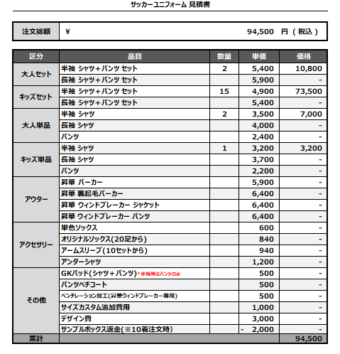 250220_MSC CRAQUE_サッカー見積書 - MAX2MAX