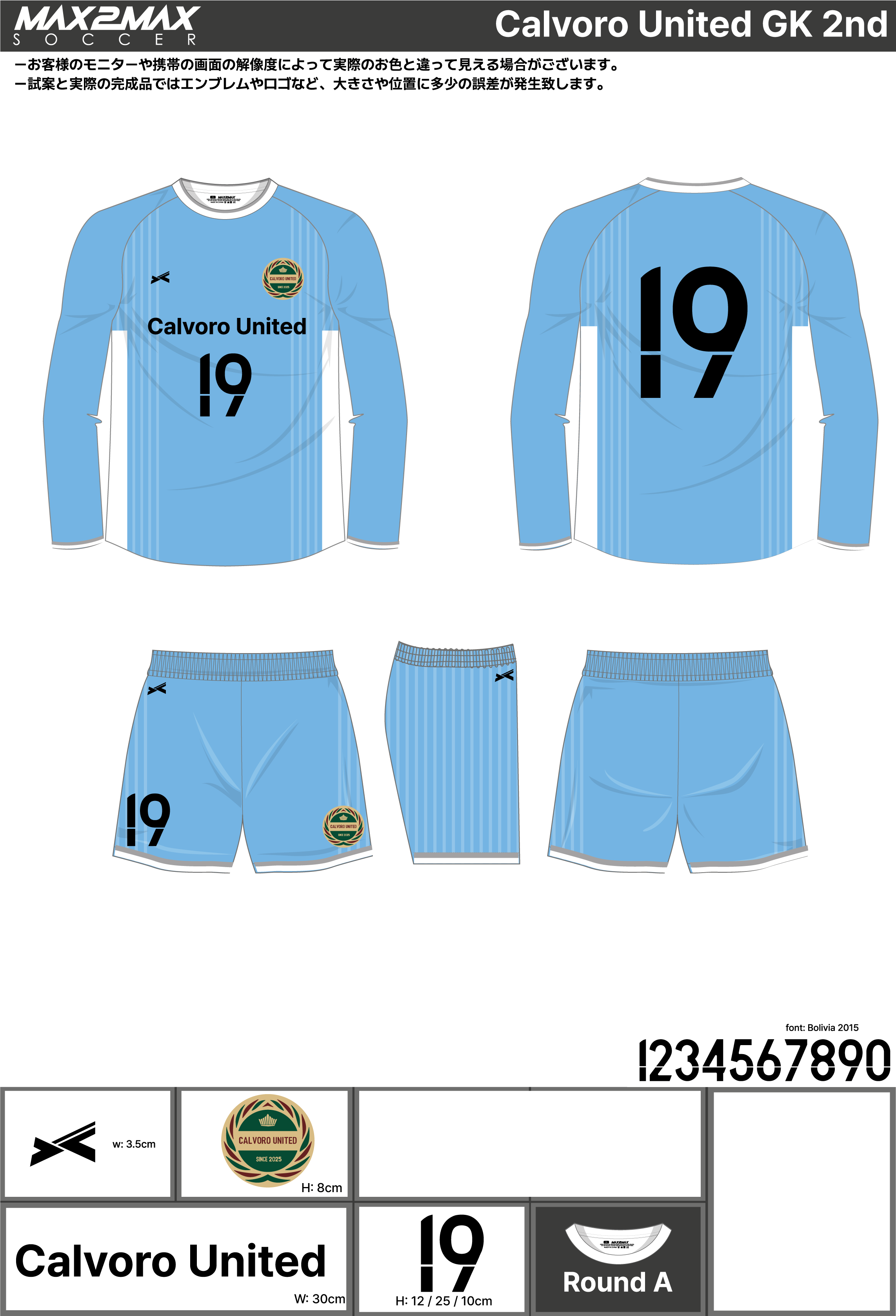 250221_Calvoro United_FP/GK_1st/2nd_サッカー見積書 - MAX2MAX