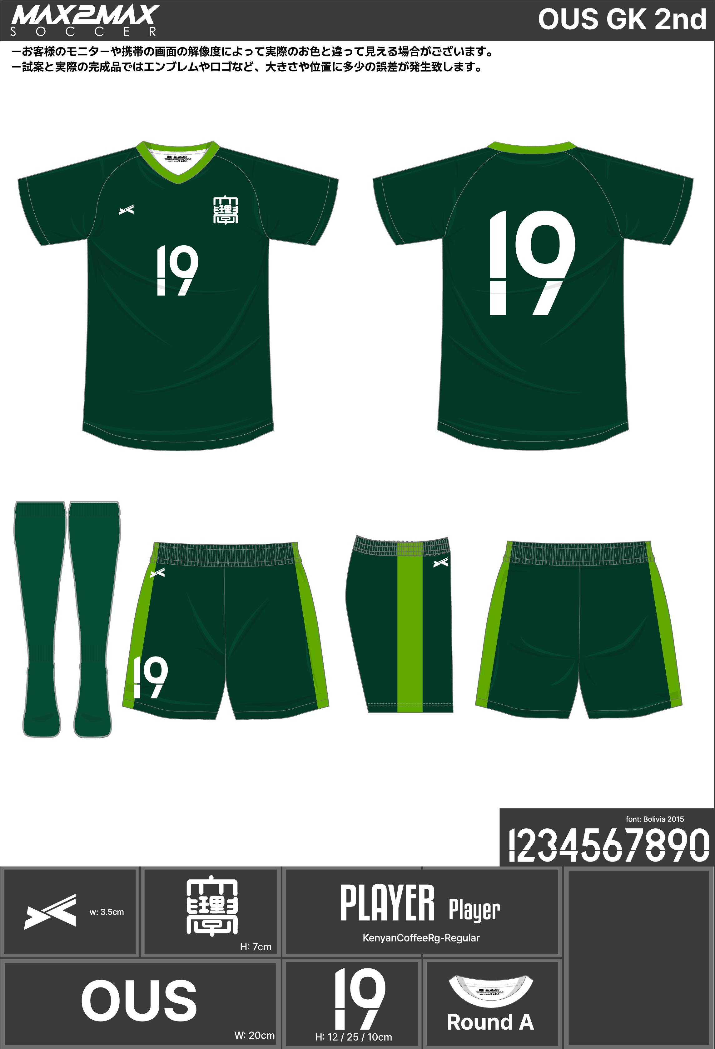 250221_OUS_FP/GK_1st/2nd_サッカー見積書 - MAX2MAX