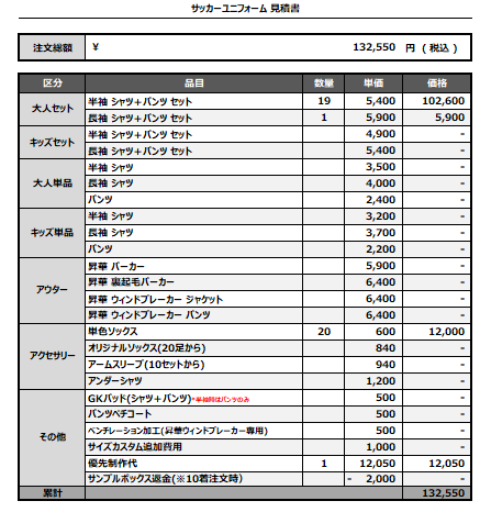 250225_FUKAYA PG_FP/GK_サッカー見積書 - MAX2MAX