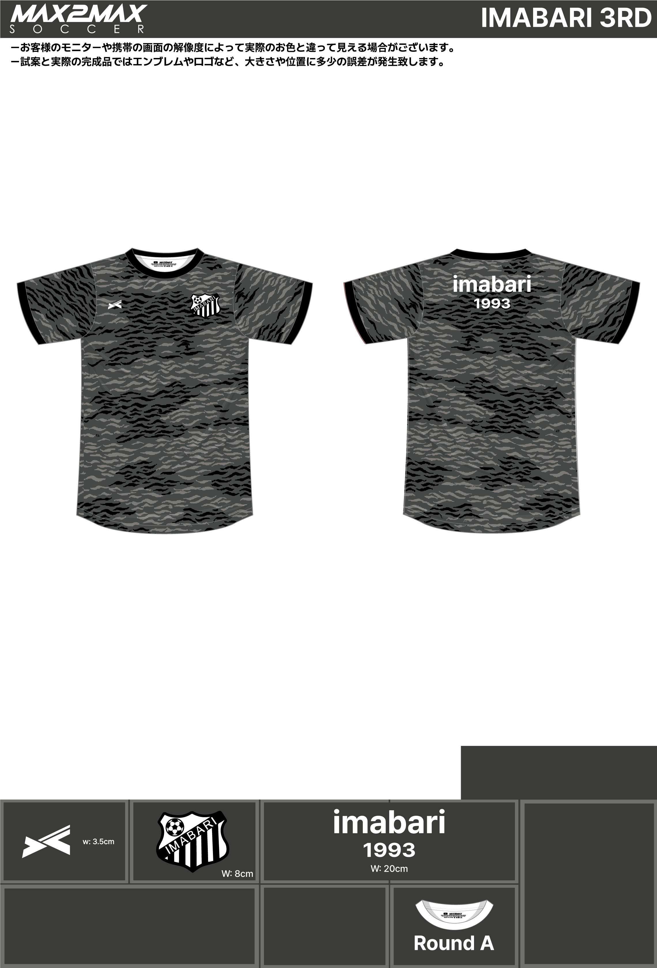 250228_IMABARI_1ST/2ND/3RD/4th/5thサッカー追加/新規見積書 - MAX2MAX