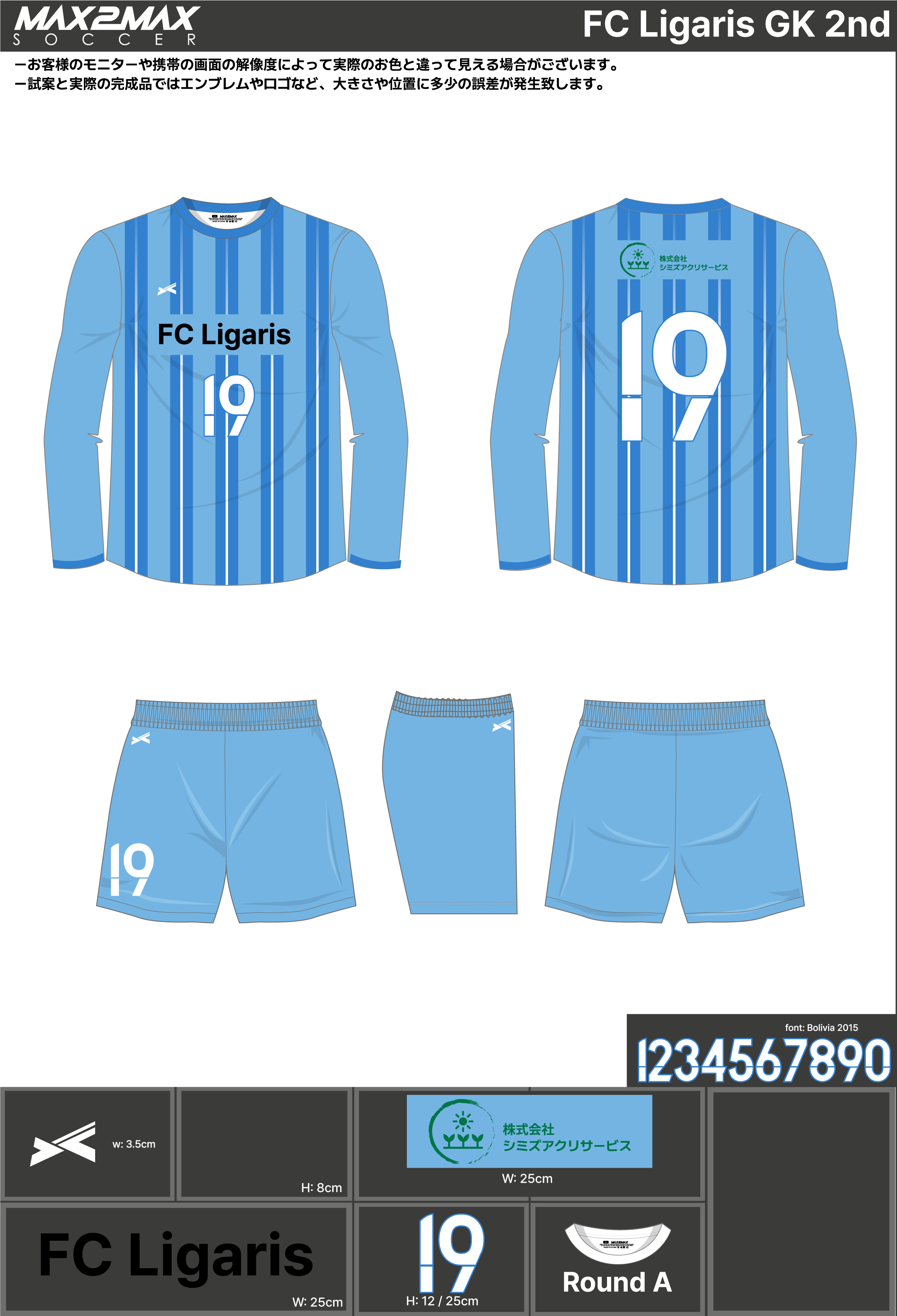 250227_FC Ligaris_1st/2nd/GK1st/GK2ndサッカー見積書 - MAX2MAX