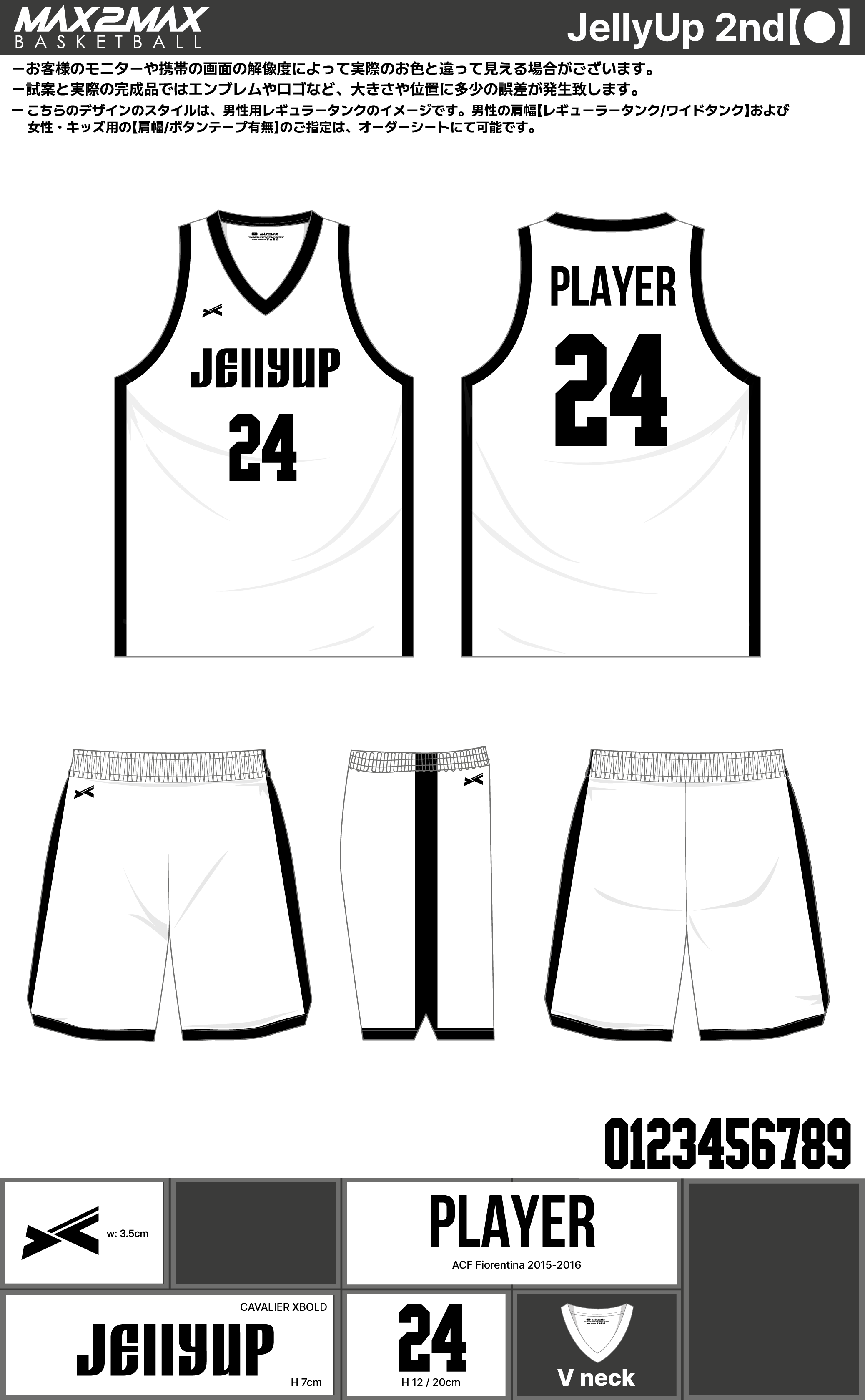 250324_JellyUp_1st/2ndバスケ見積書 - MAX2MAX