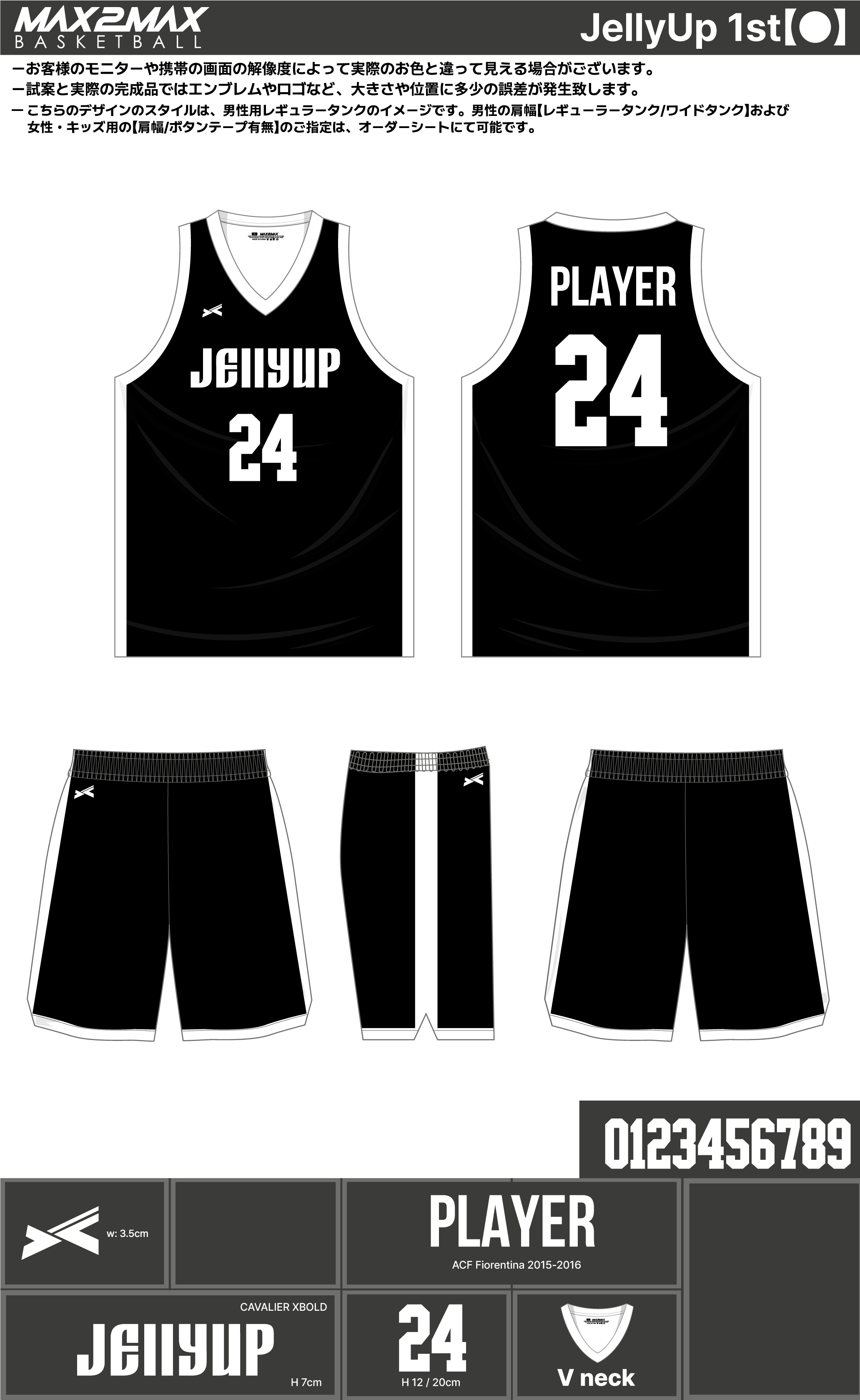 250324_JellyUp_1st/2ndバスケ見積書 - MAX2MAX