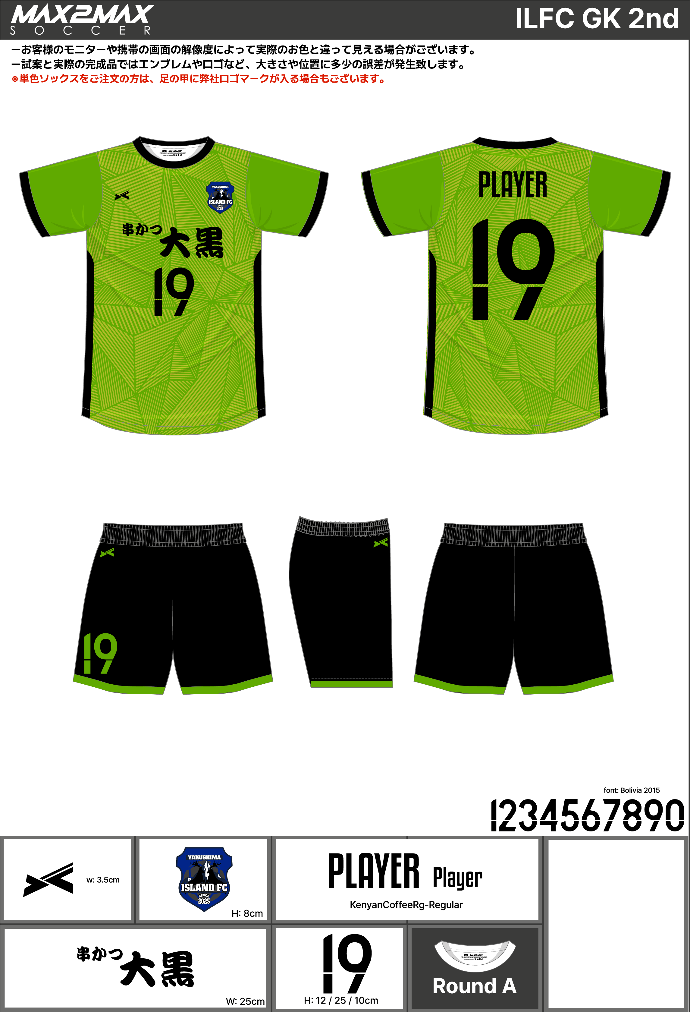 250402_ILFC_FP1st/2nd_GK1st/2ndサッカー見積書 - MAX2MAX