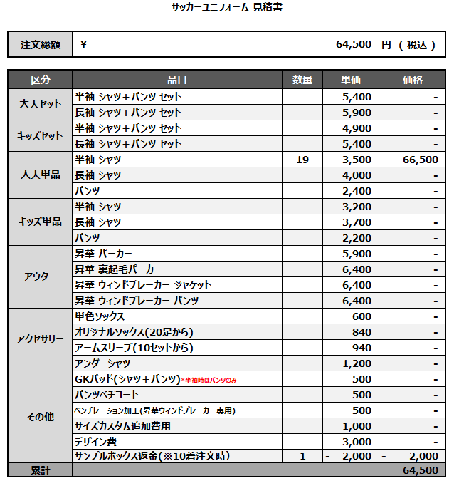 250306_LOPEN_FP/GK_サッカー見積書 - MAX2MAX