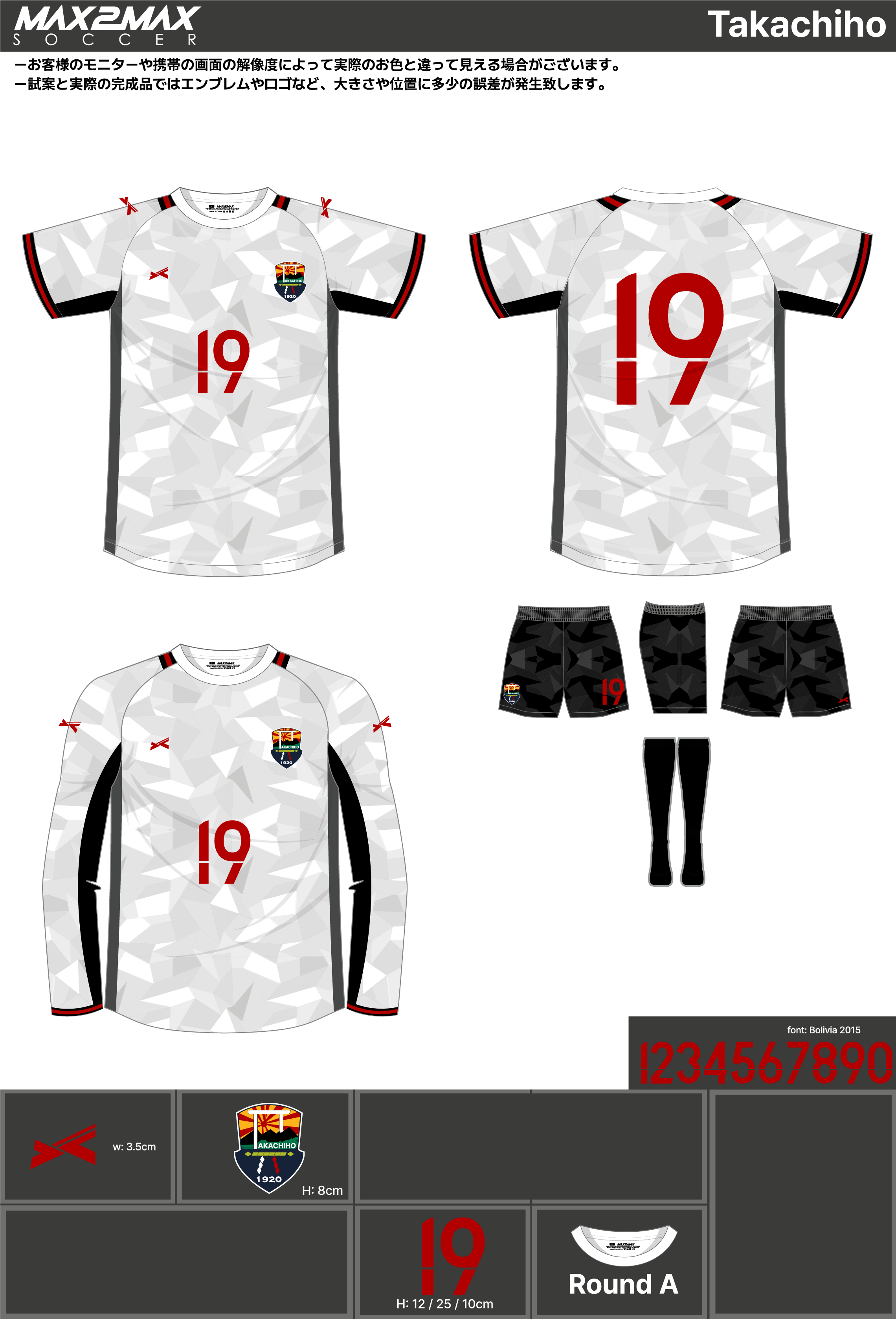 250307_Takachiho_サッカー見積書 - MAX2MAX