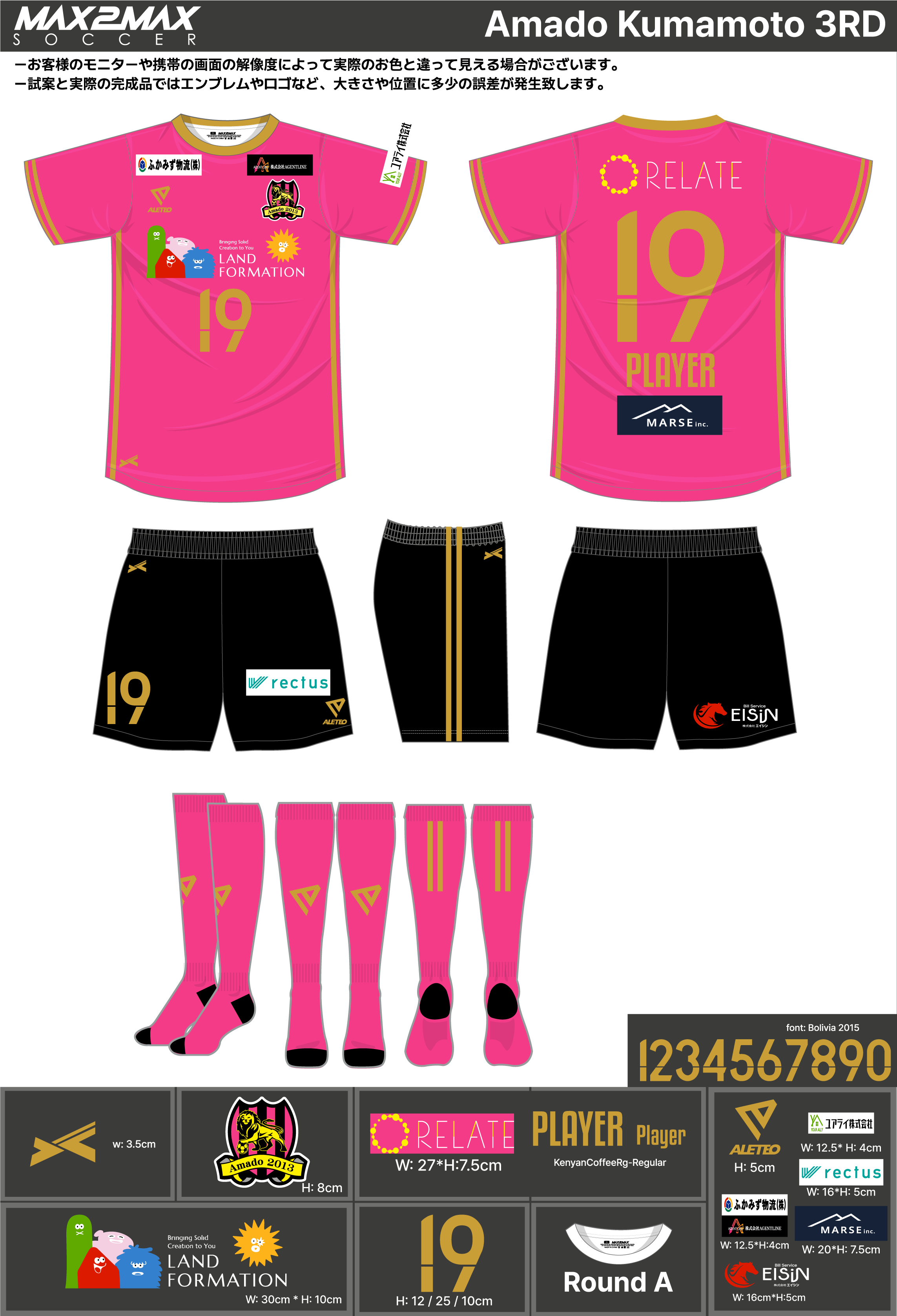 250304_Amado Kumamoto_FP/GK_3RD/4TH_サッカー見積書 - MAX2MAX