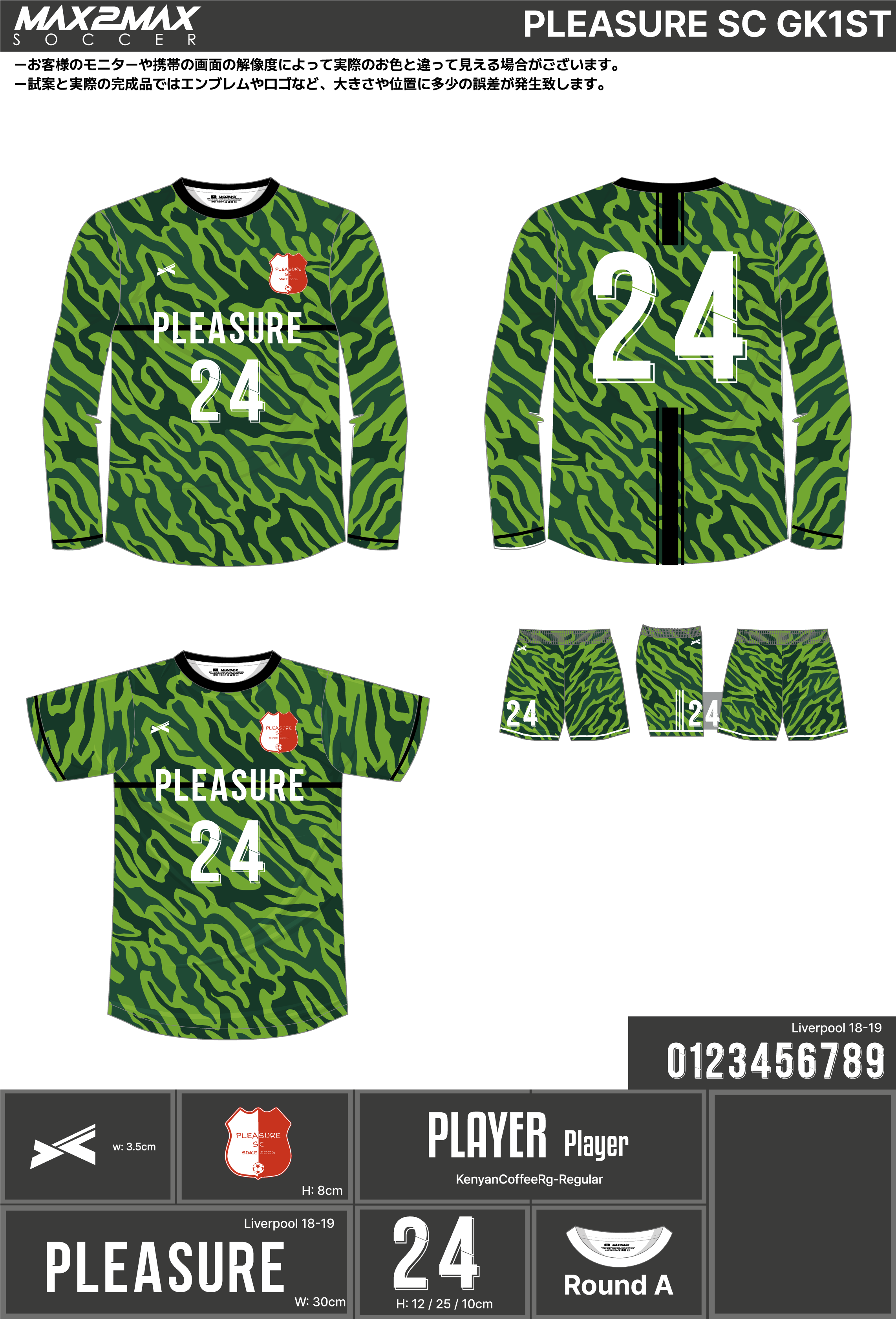 250313_PLEASURE SC_1ST/2ND_GK1ST/GK2ND_サッカー追加見積書 - MAX2MAX