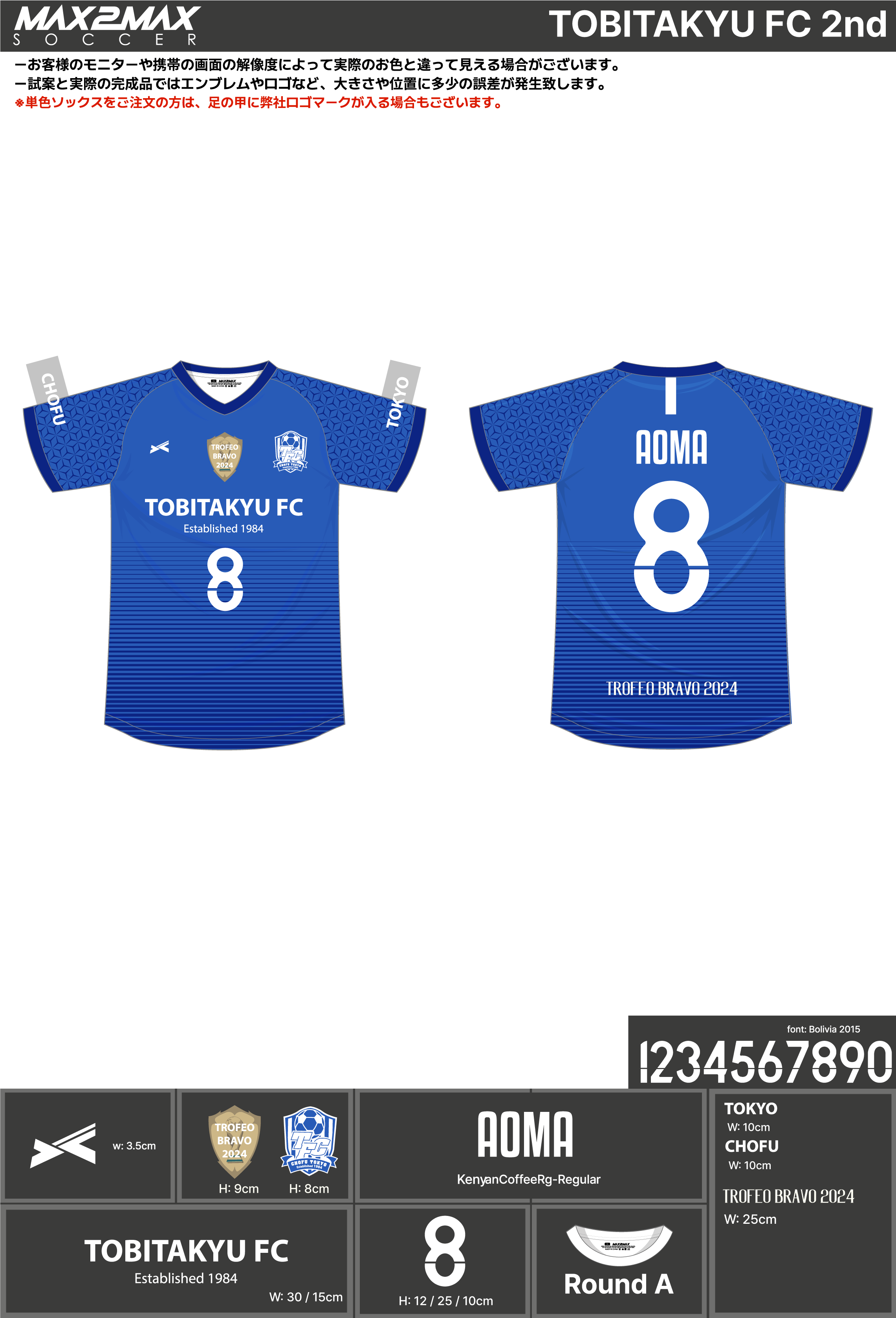 250317_TOBITAKYU FC_2nd_サッカー見積書 - MAX2MAX