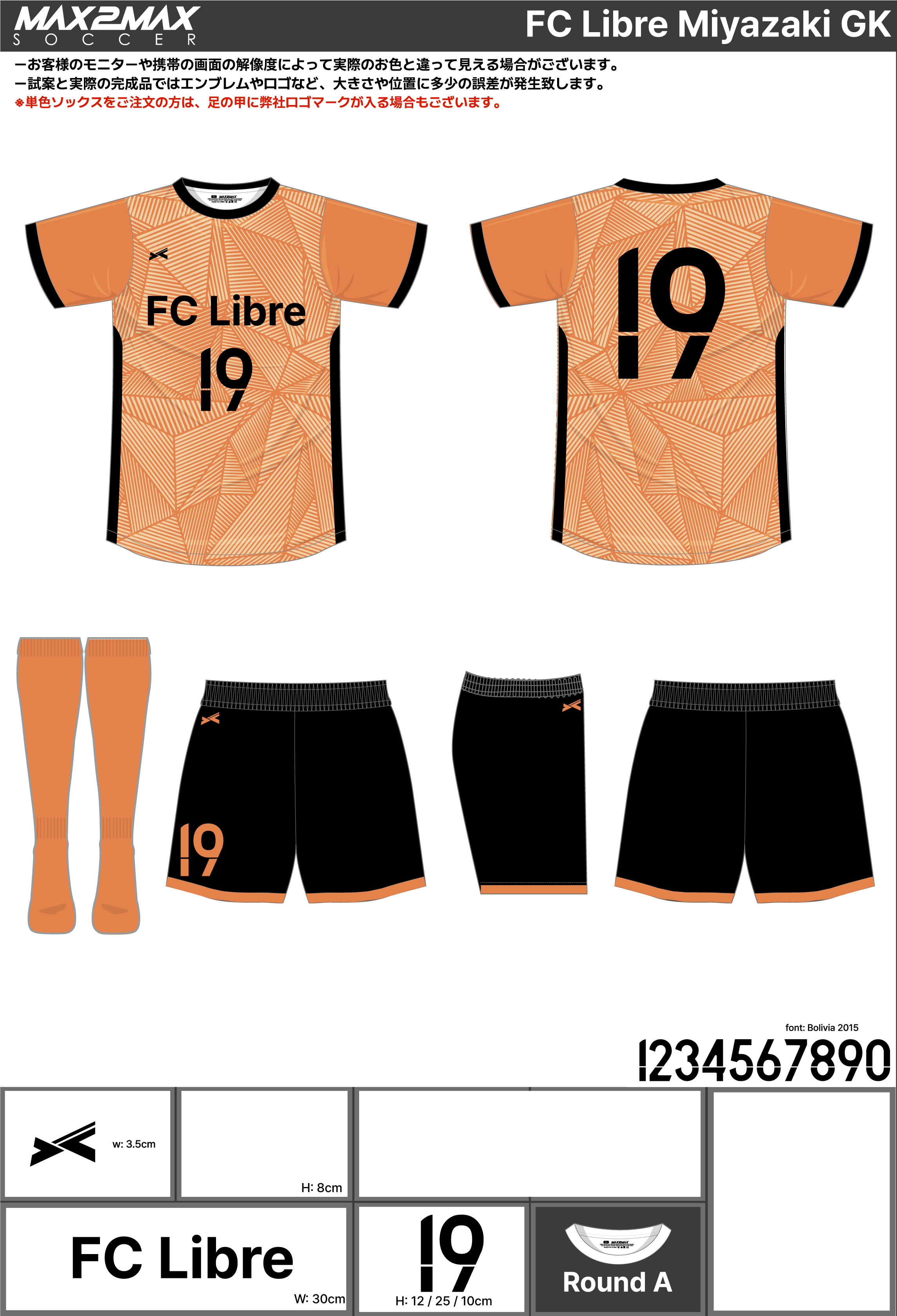 250318_FC Libre Miyazaki_FP/GKサッカー見積書 - MAX2MAX