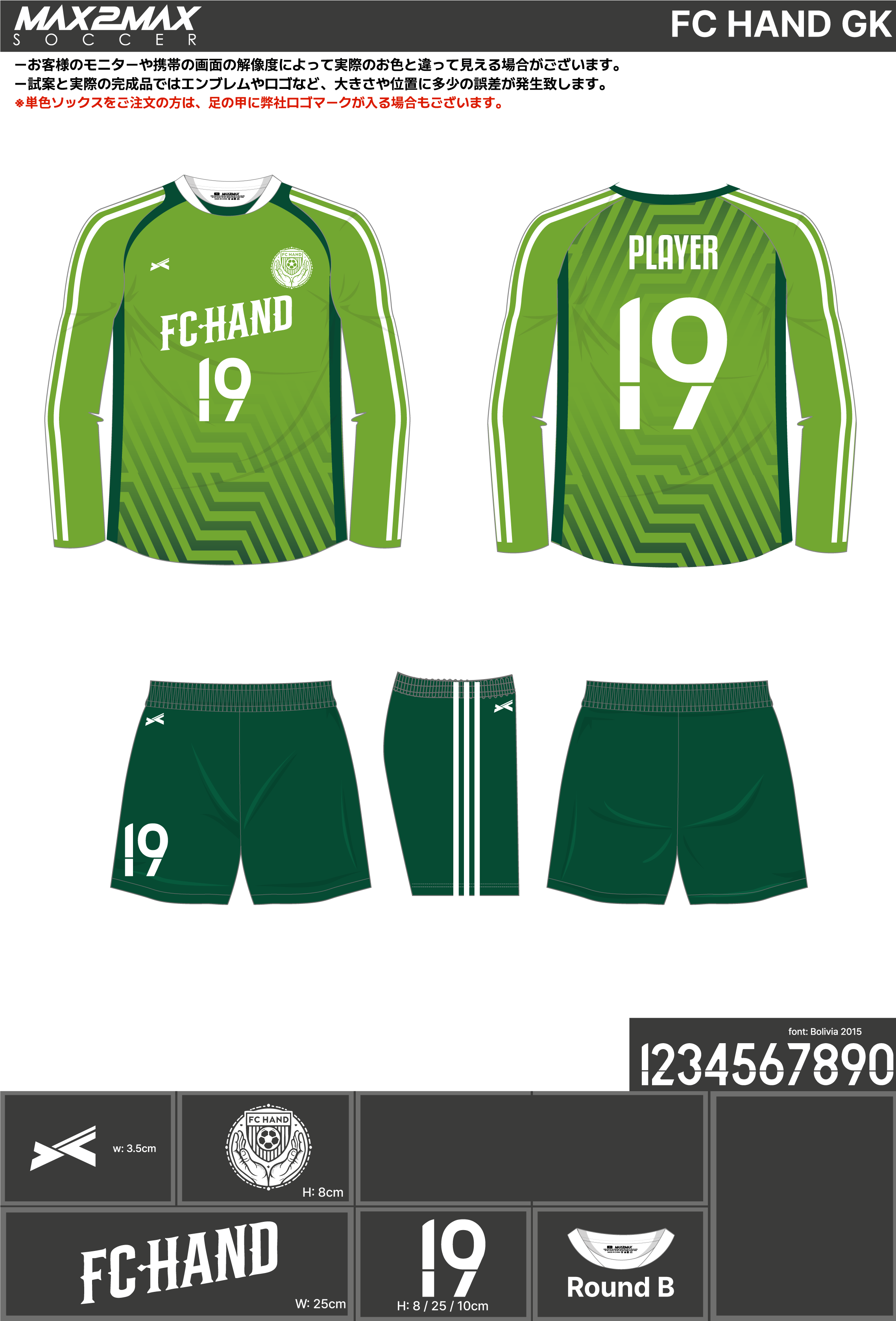 250319_FC HAND_FP/GKサッカー見積書 - MAX2MAX