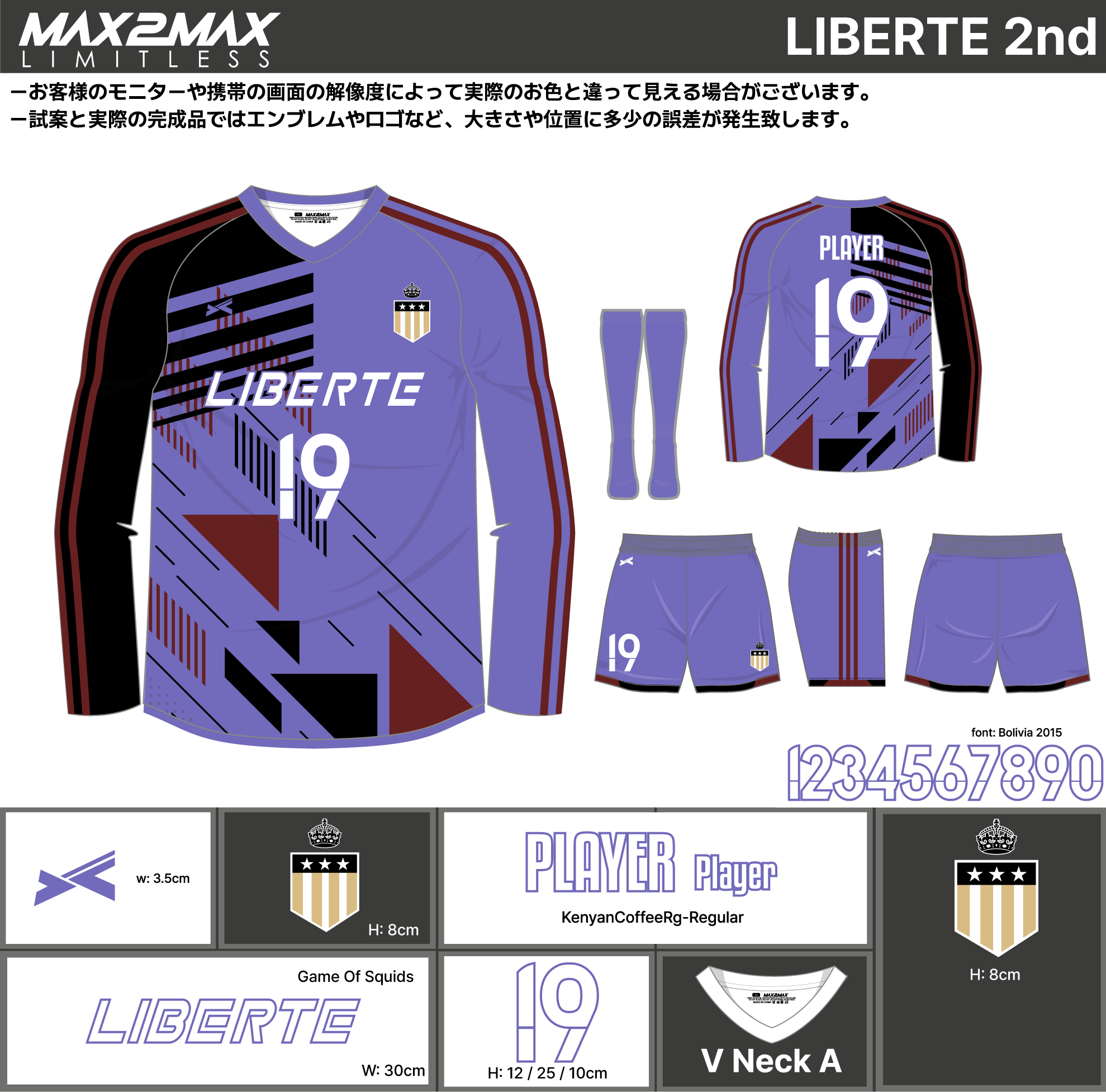 250320_LIBERTE_1st/2nd/3rdサッカー追加見積書 - MAX2MAX