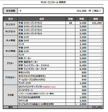 250320_SUERTE_2nd/GKサッカー見積書 - MAX2MAX