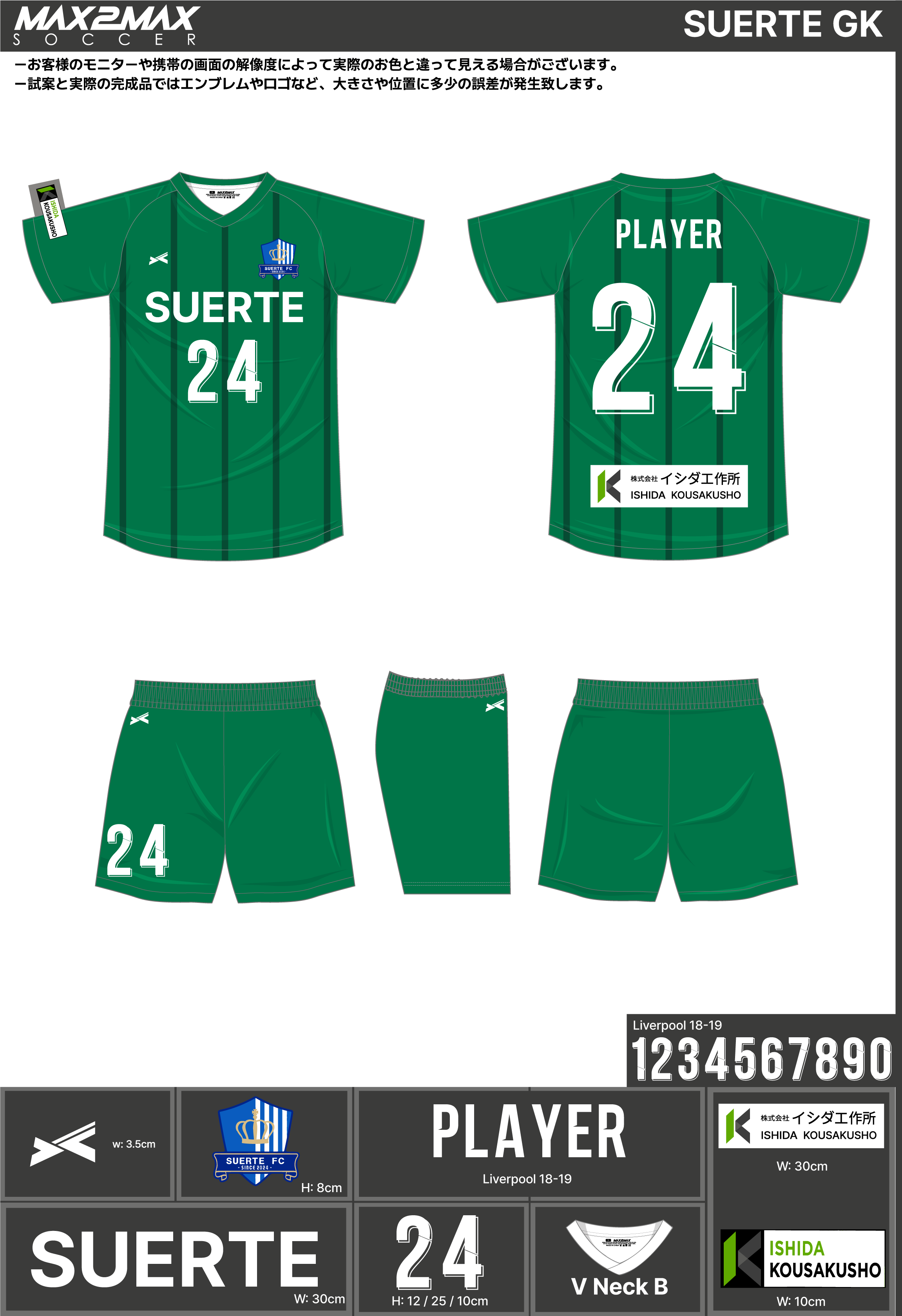 250320_SUERTE_2nd/GKサッカー見積書 - MAX2MAX