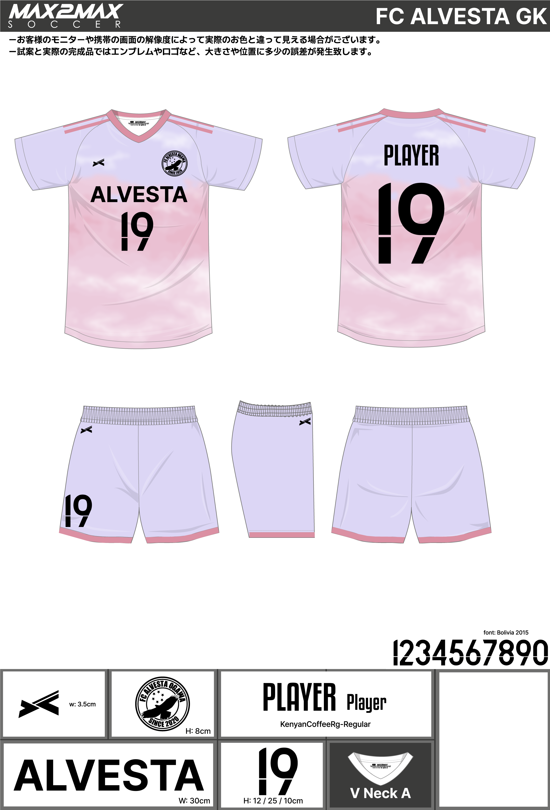 250321_FC ALVESTA_FP/GKサッカー見積書 - MAX2MAX