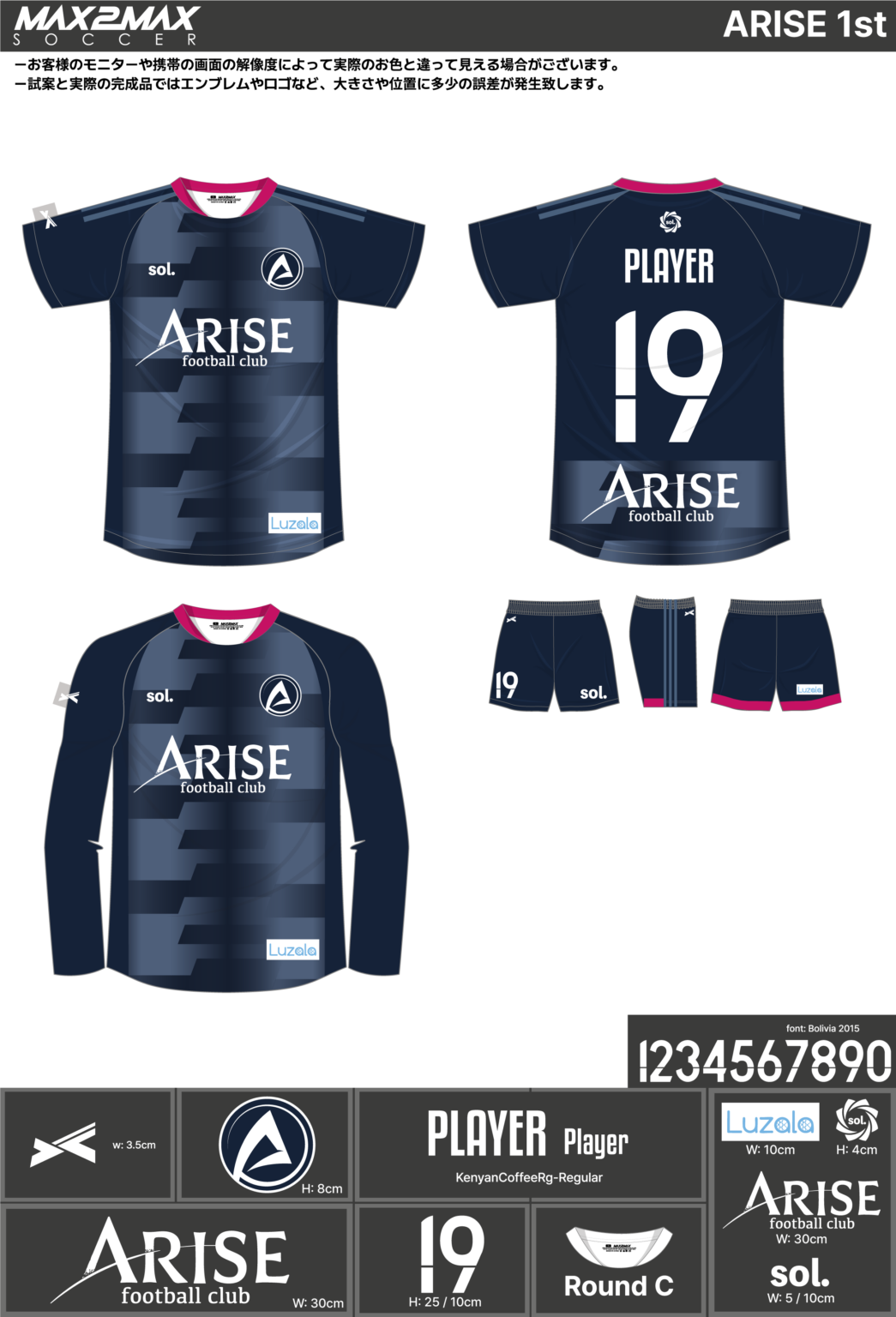 サッカーユニフォーム 作成例 –ARISE 1st - MAX2MAX