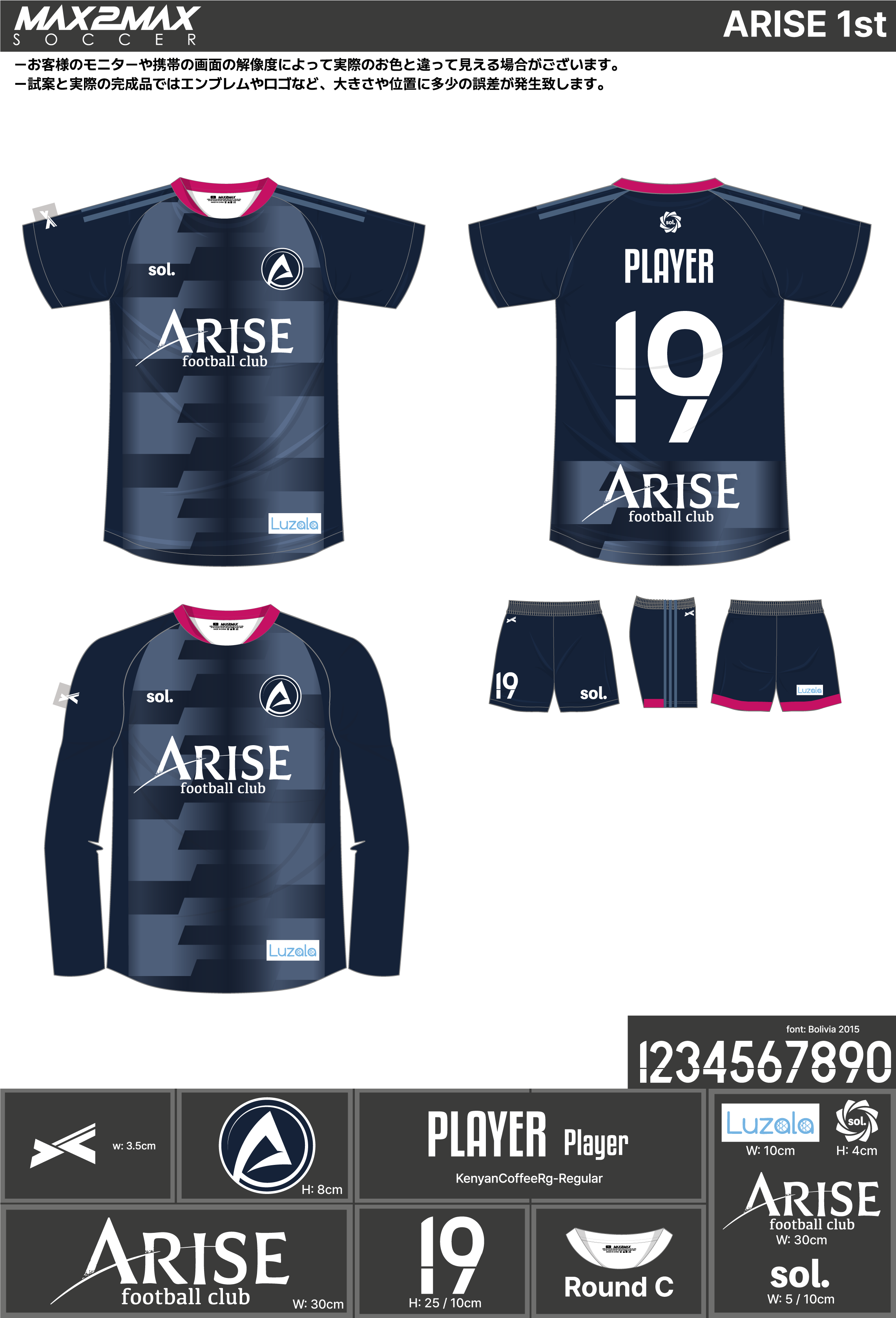 サッカーユニフォーム 作成例 –ARISE 1st - MAX2MAX