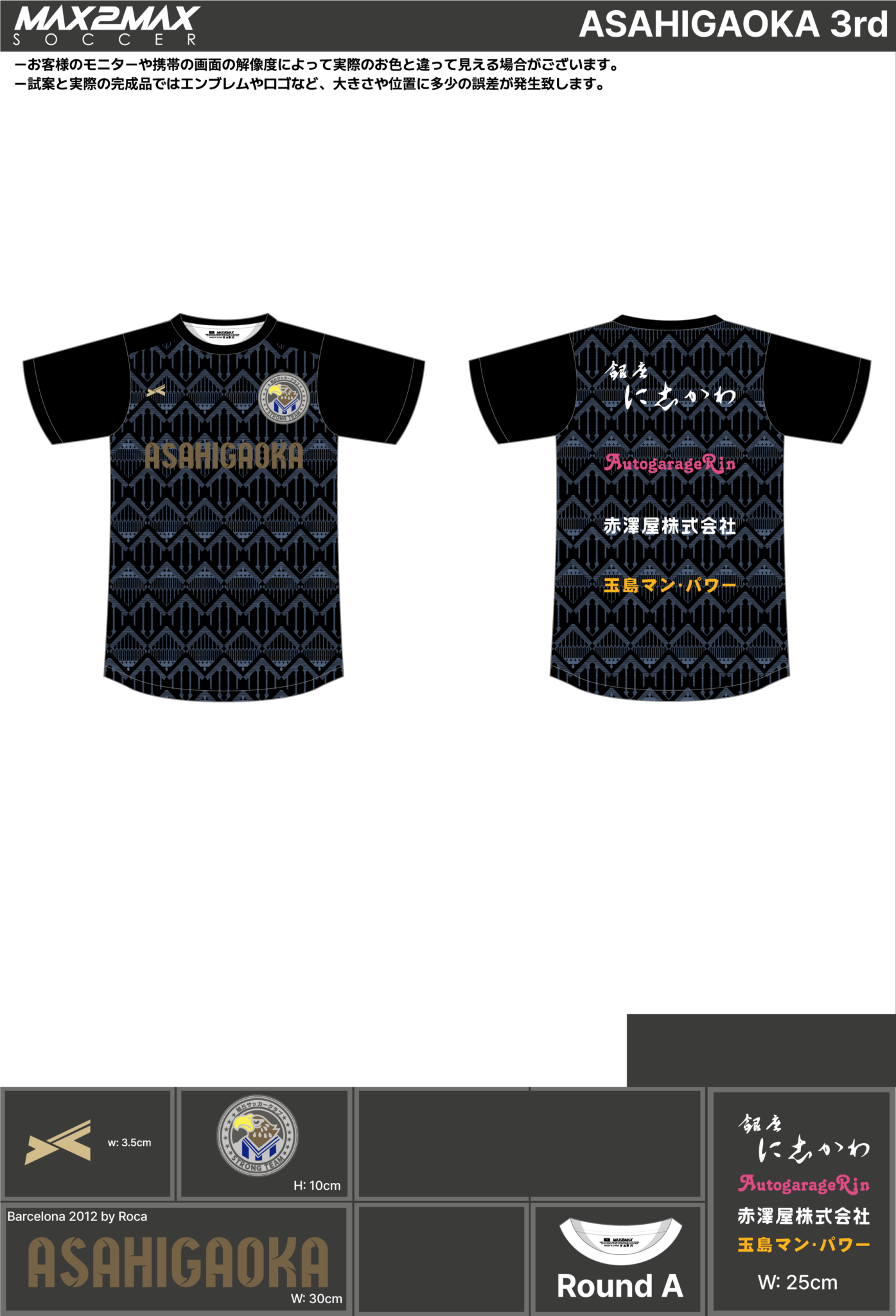 サッカーユニフォーム 作成例 –ASAHIGAOKA 3rd - MAX2MAX